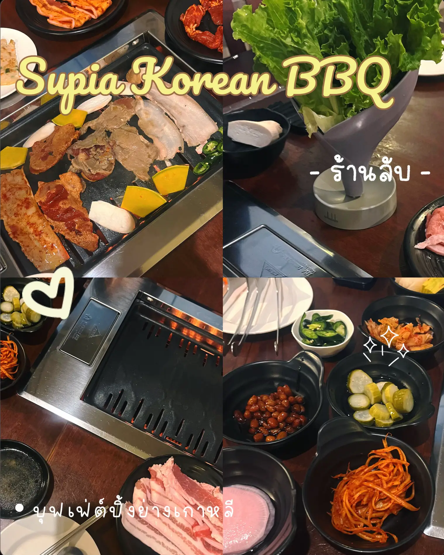 Supia Korean BBQ (สุเพียร์ อาหารเกาหลี) | แกลเลอรีที่โพสต์โดย nook | Lemon8