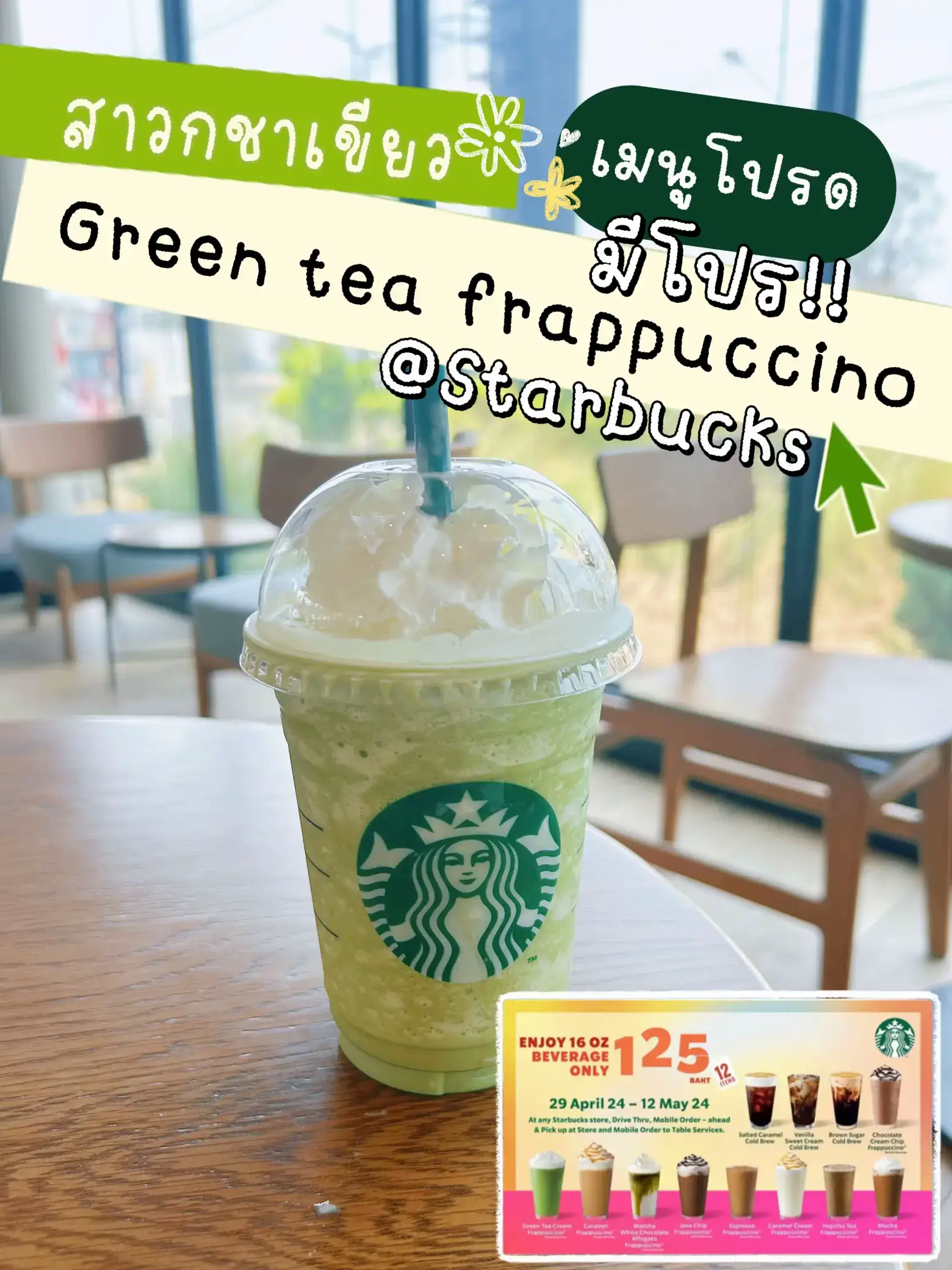 เมนูโปรดที่สุดของ Starbucks "Green tea frappuccino" | แกลเลอรีที่โพสต์โดย Ninjaravee | Lemon8