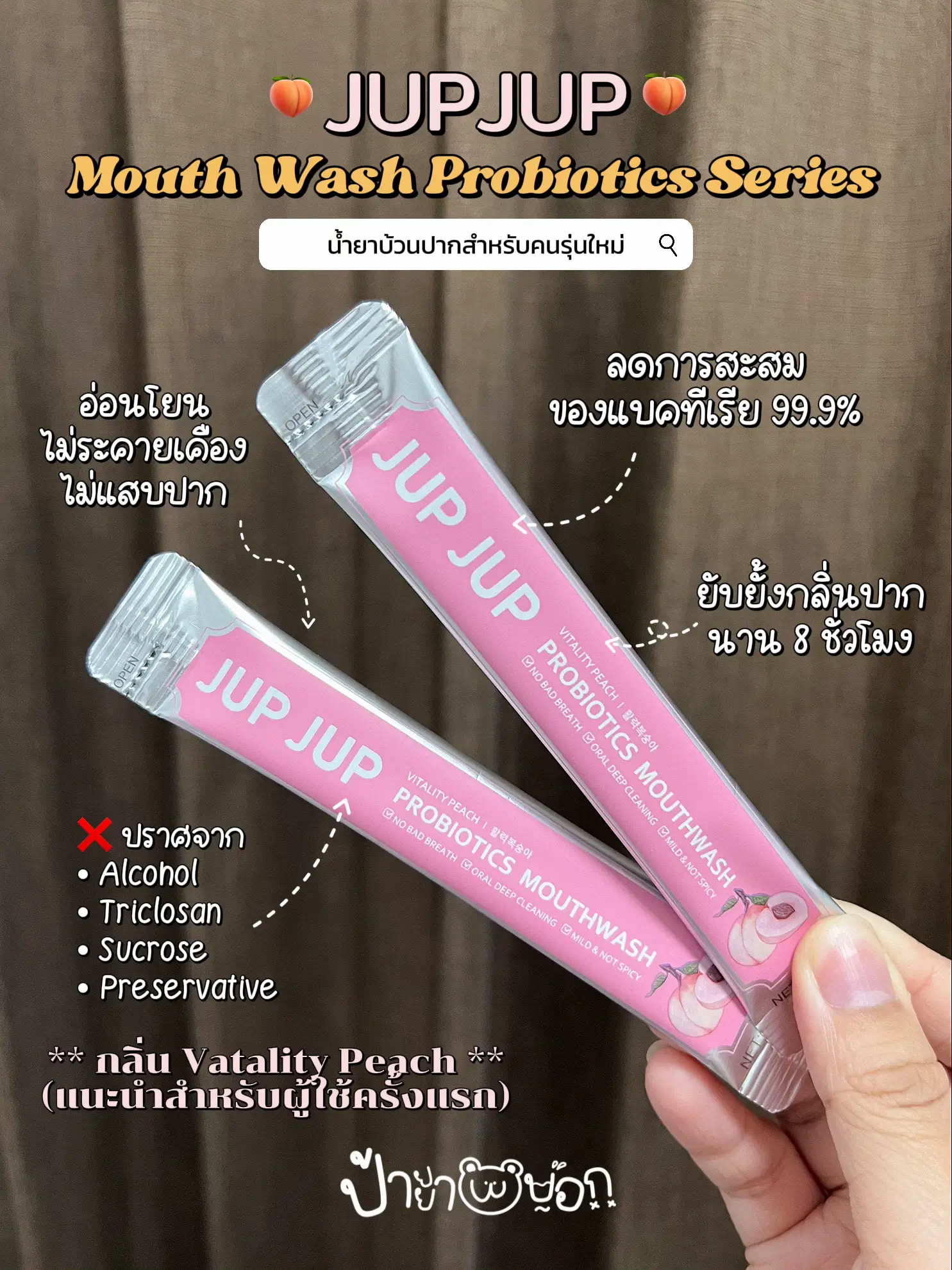 หมดปัญหากลิ่นปากระหว่างวัน🤢 | MUST HAVE น้ำยาบ้วนปากพกพา*~ | แกลเลอรี ...