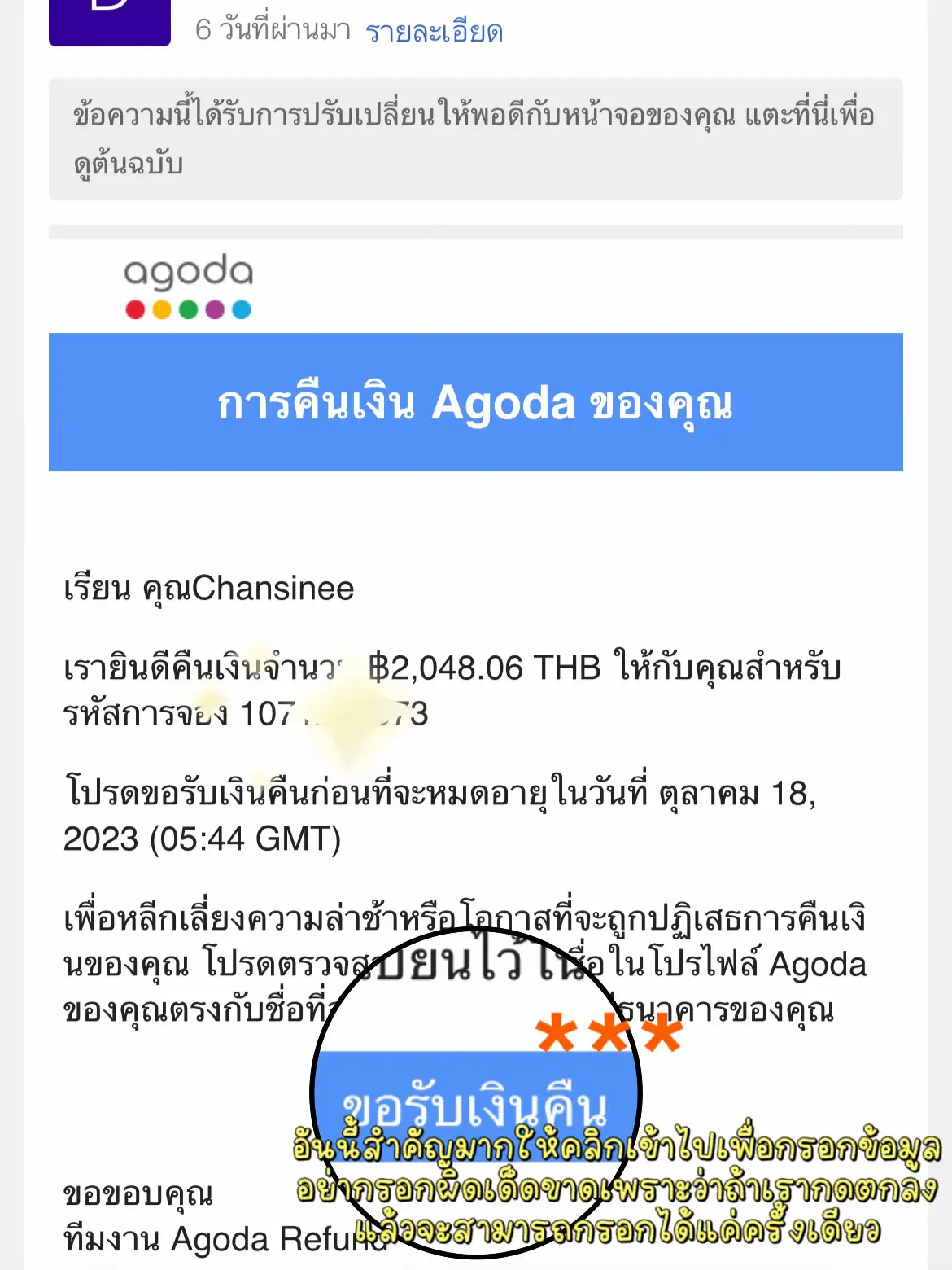 จ่ายเงินไปแล้วยกเลิกยังไง💢💵 ให้ได้เงินคืน Agoda 💯💰 | แกลเลอรีที่โพสต์โดย 🍋AnnChan's ̈⃝♡ | Lemon8