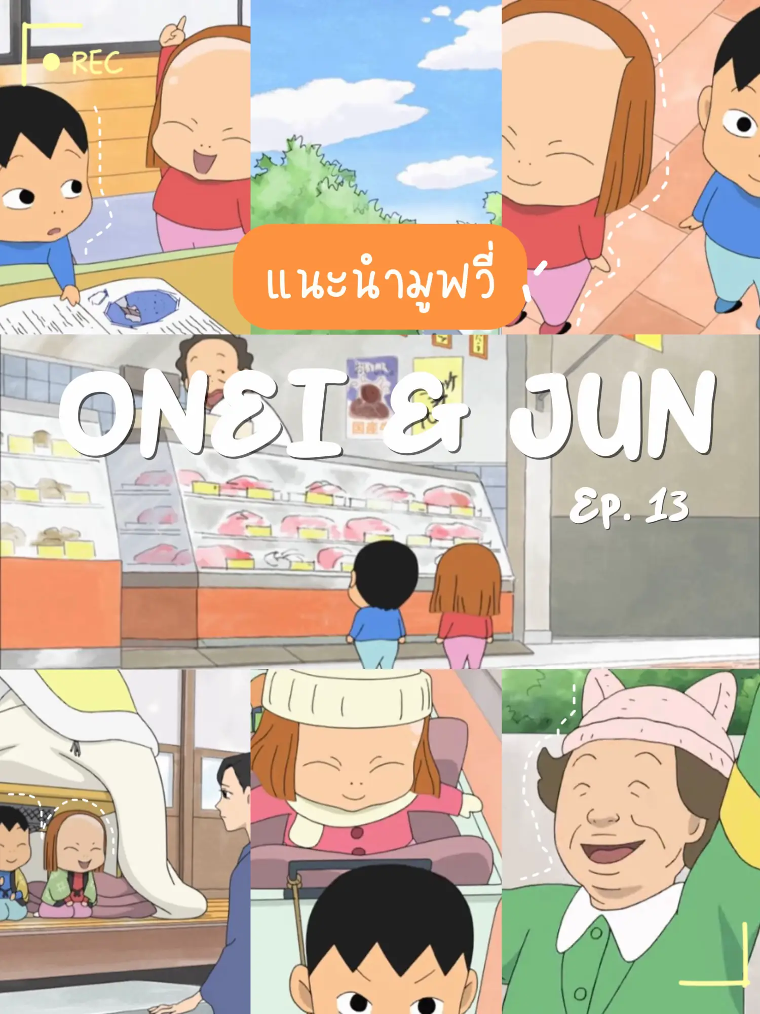 🎬EP. 13 ONEI & JUN คู่แฝดจอมกวน 👀🔍 | แกลเลอรีที่โพสต์โดย WAWALALALY | Lemon8