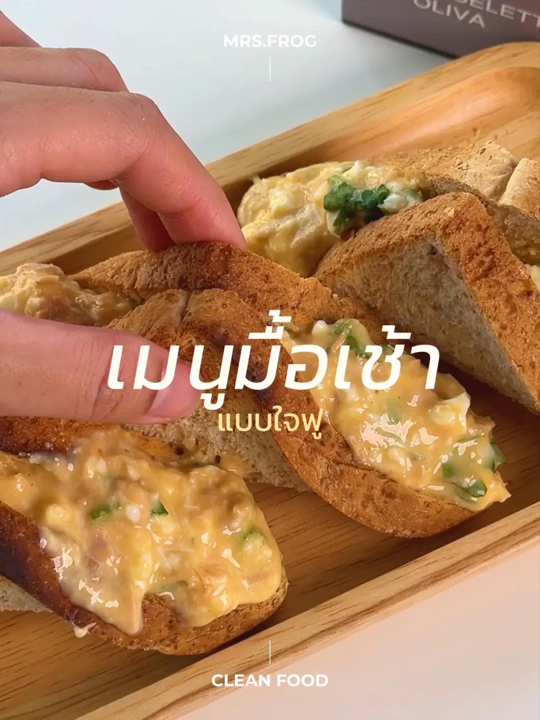 เมนูมื้อเช้า แบบใจฟู 😻🥪 | วิดีโอที่เผยแพร่โดย Mrs.frog clean | Lemon8