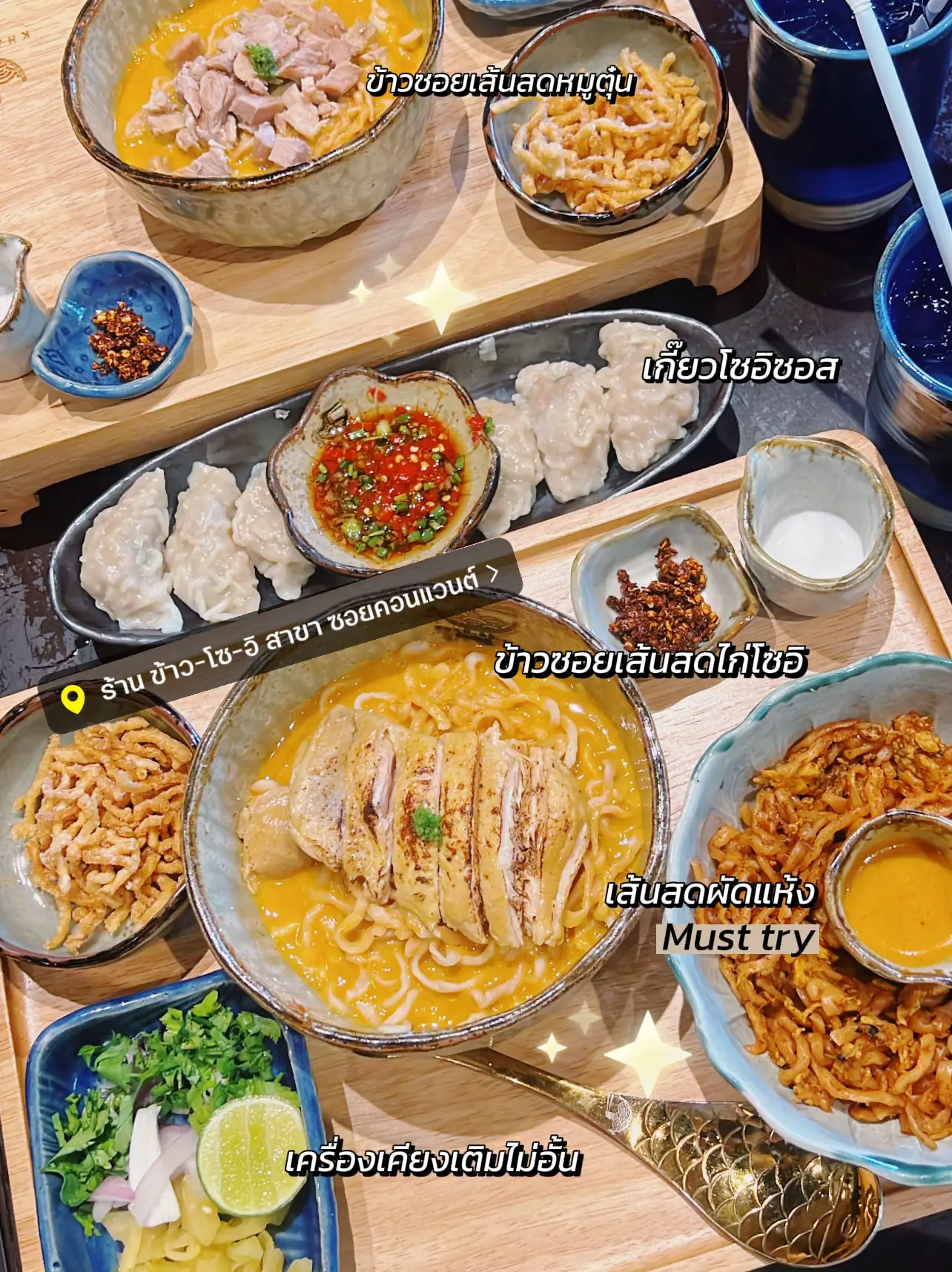 🥦 KHAO-Sō-i | แกลเลอรีที่โพสต์โดย •ANT• PIYADA•94 | Lemon8