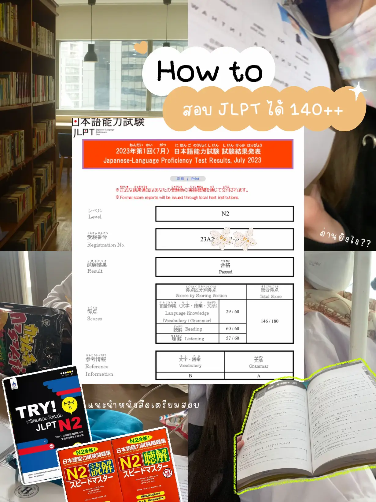 ไม่เรียนพิเศษ ไม่ลงครอส ทริคเตรียมตัวสอบjIptยังไงดี📚📖📝 | แกลเลอรีที่ ...