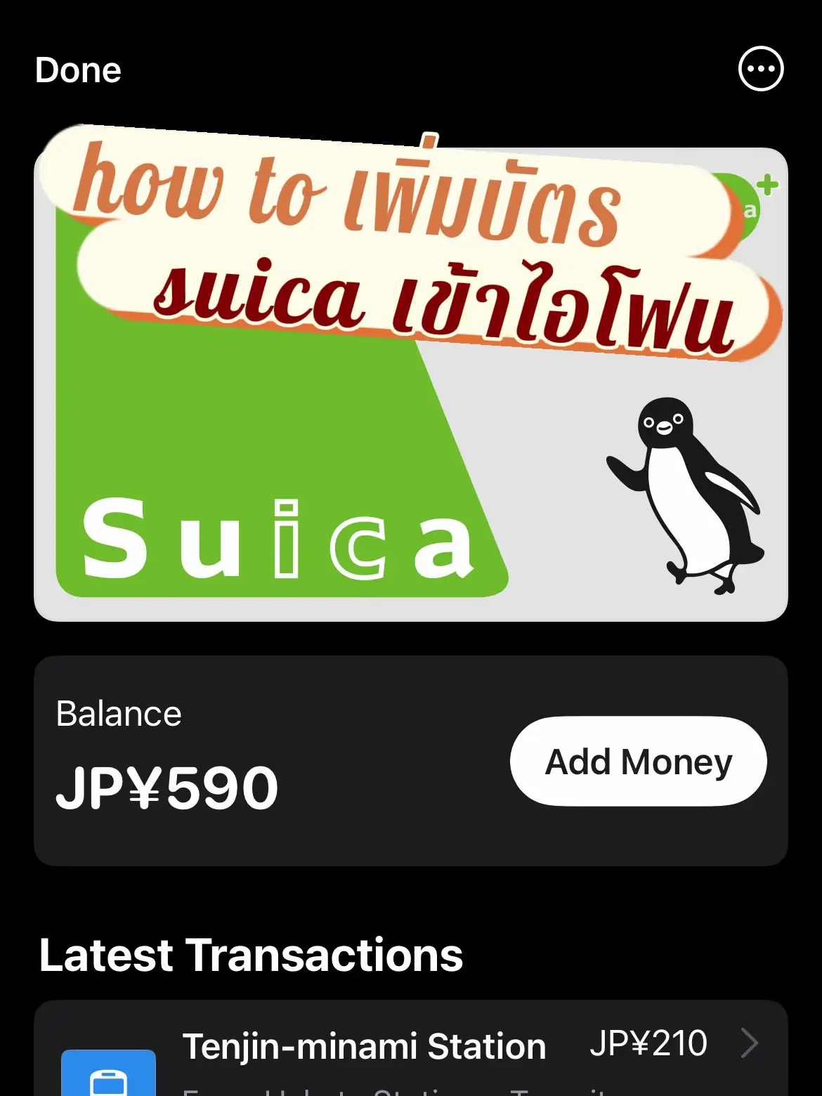บัตร suica ใช้ในไอโฟนได้แล้วน้าา | แกลเลอรีที่โพสต์โดย Fluke_chan | Lemon8