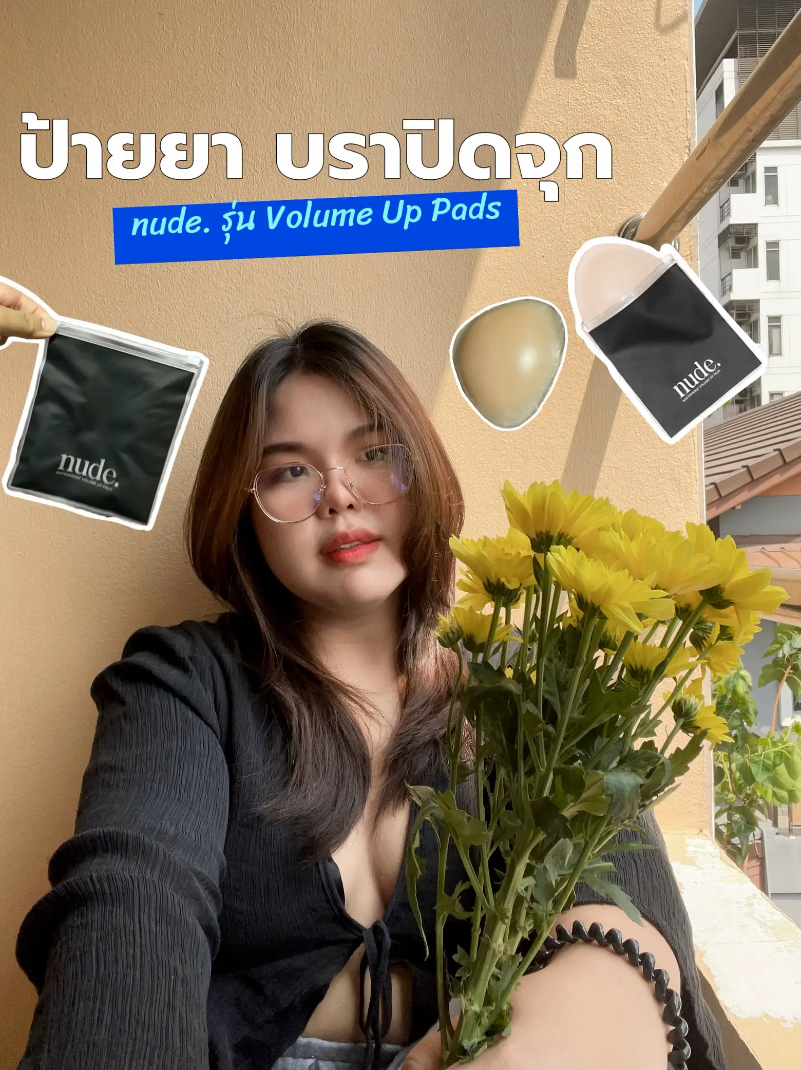 ป้ายยา บราปิดจุกแบร์น nude. 💛 | แกลเลอรีที่โพสต์โดย Maylar.p | Lemon8