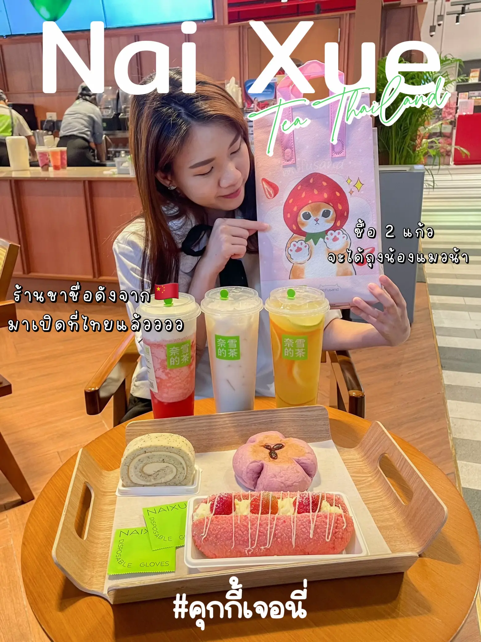 NAIXUE ร้านชาชื่อดังจากจีน มาเปิดสาขาแรกในไทยที่ Emsphere | แกลเลอรีที่ ...