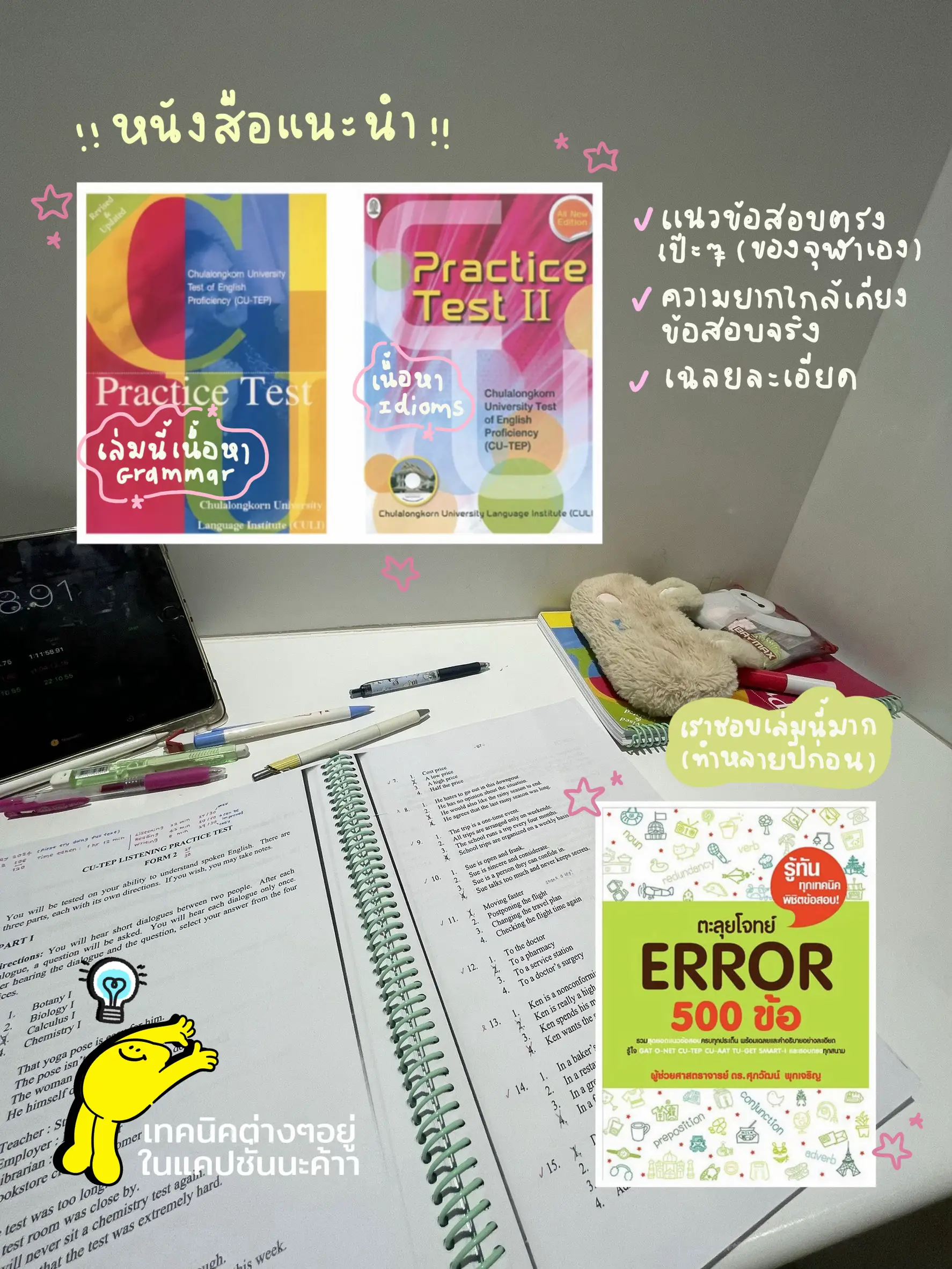 (รีวิว)สอบ Cu-tep ครั้งแรกได้ 110+ ฉบับอ่านสอบเอง 4 วัน📚🤟🏼 | แกลเลอรีที่โพสต์โดย Monica del Val ...