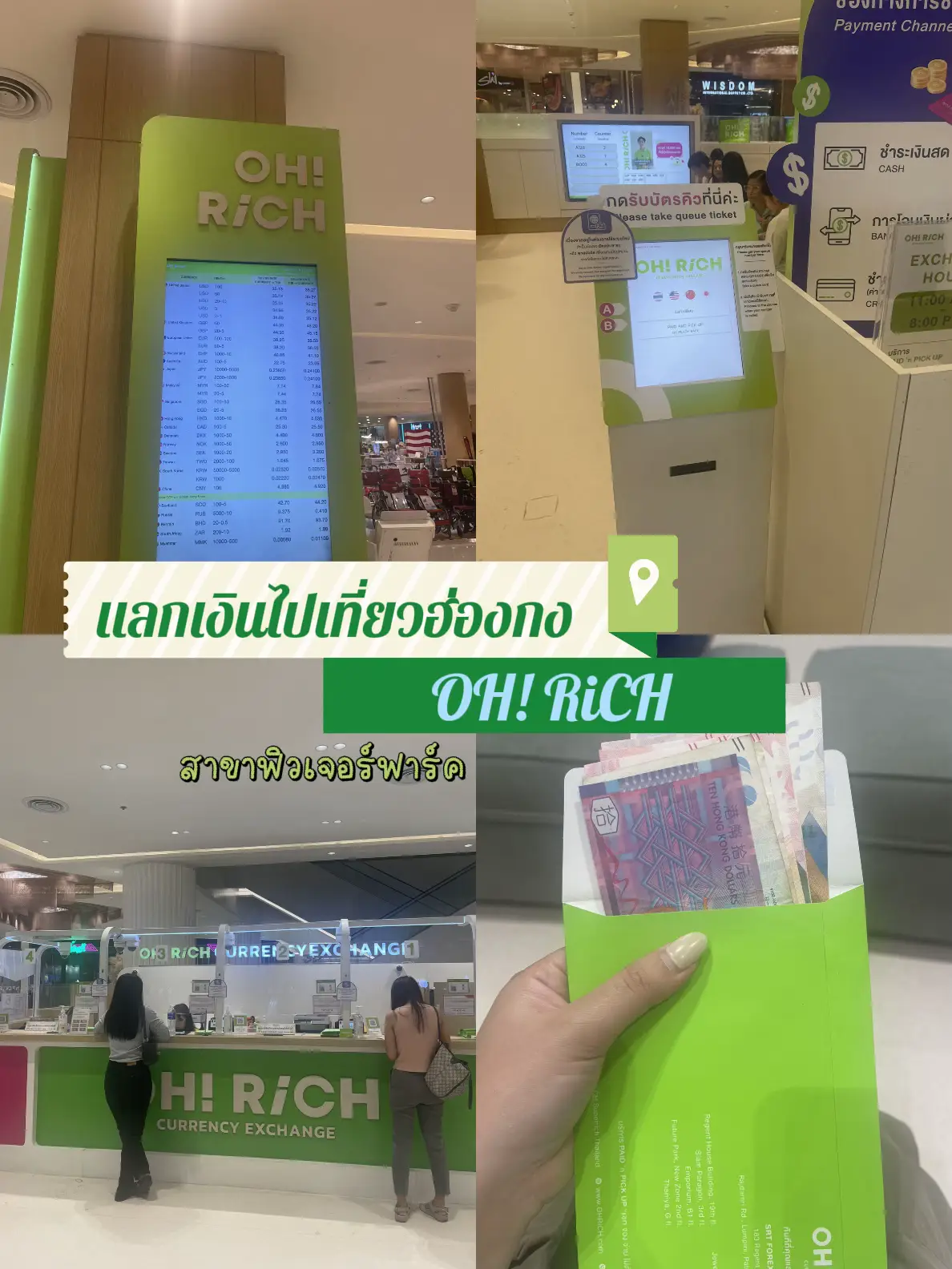 แลกเงินต่างประเทศง่าย ๆ ที่ OH! RiCH สาขาฟิวเจอร์ฟาร์ค 💵💸 | แกลเลอรีที่ ...