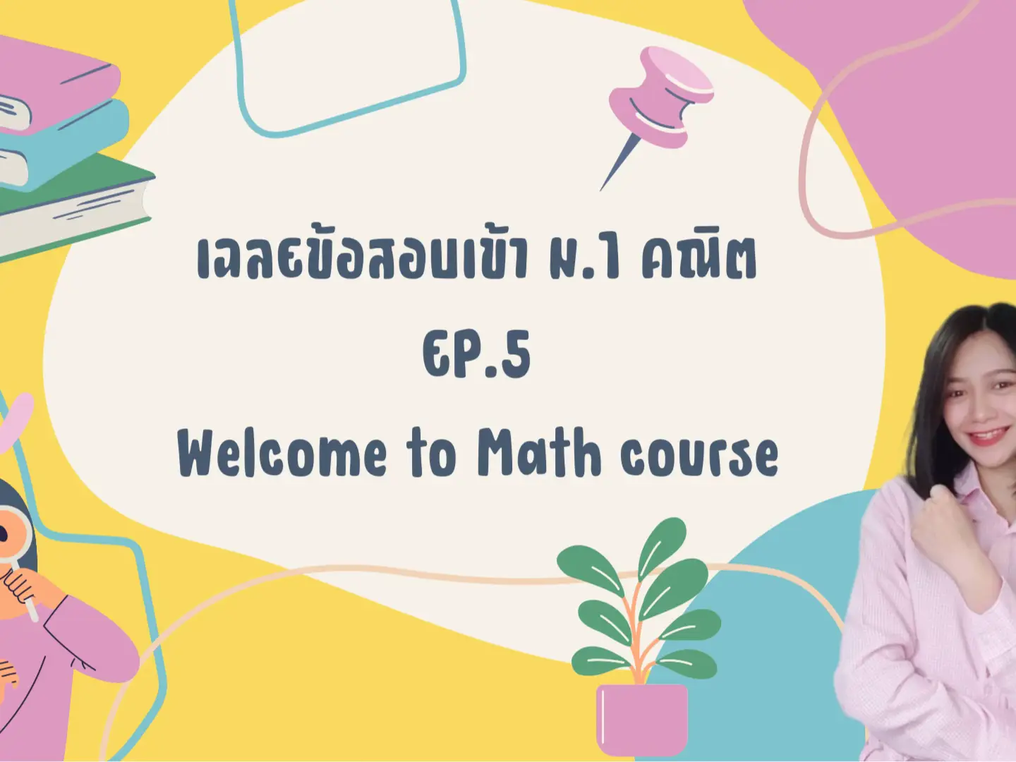 เฉลยข้อสอบเข้า ม.1 คณิต EP.5 | Welcome to Math course | วิดีโอที่เผยแพร่โดย Tangmo🍉🌞∞98 | Lemon8