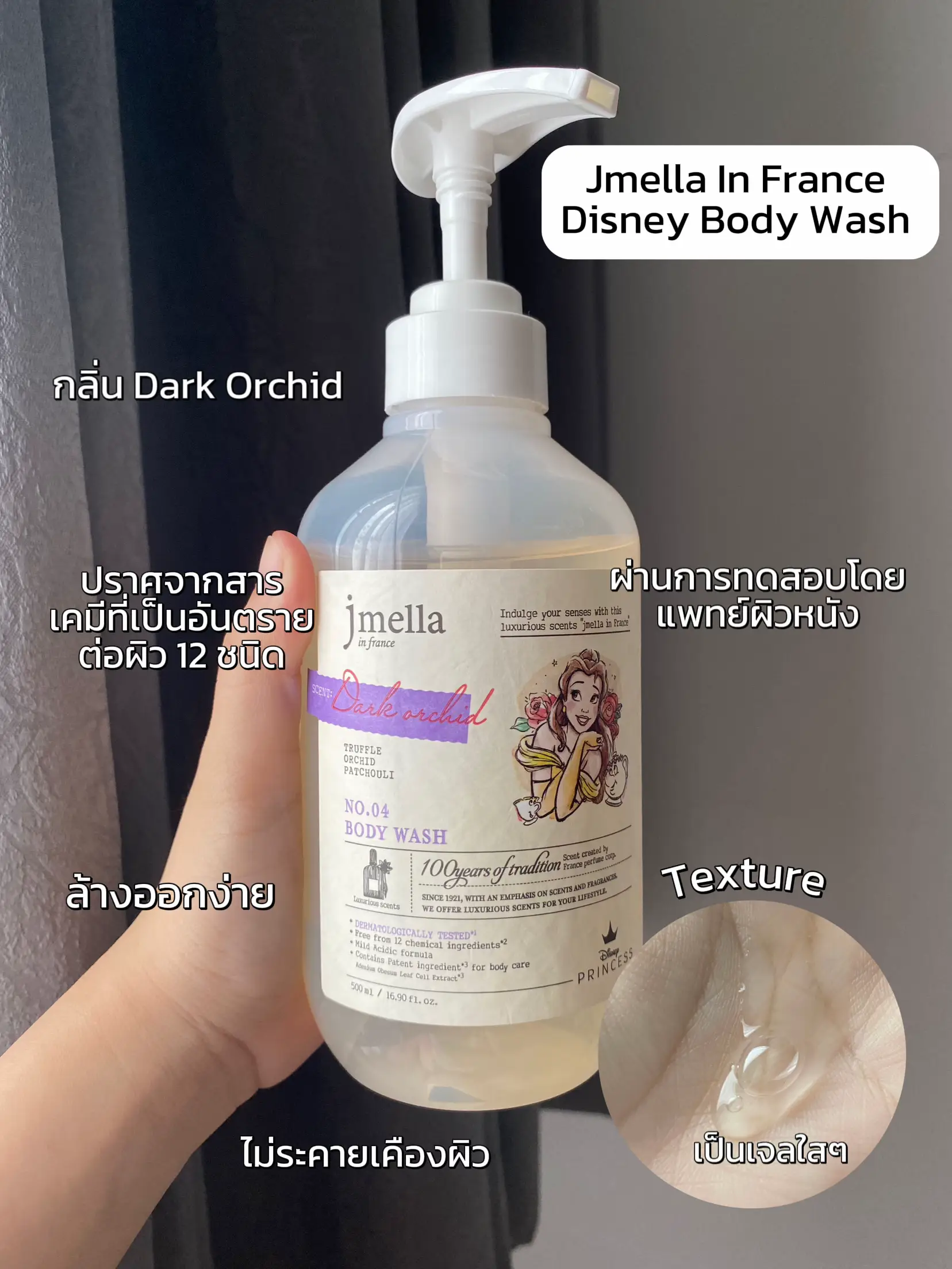 ครีมอาบน้ำหอมติดผิวจนเพื่อนทัก | Jmella กลิ่นเจ้าหญิงเบลล์👸🏻🌙🥀 | แกลเลอ ...