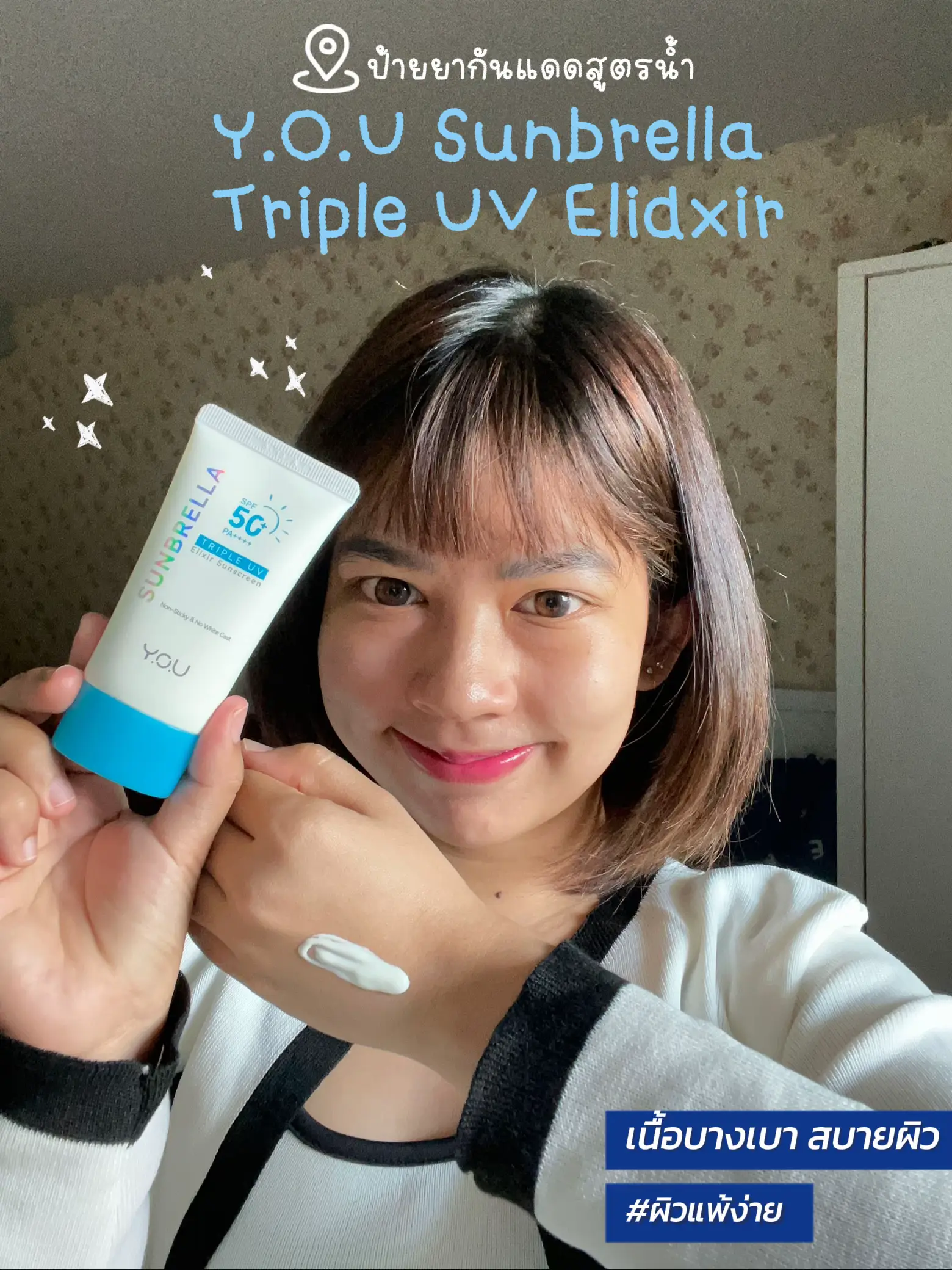 💧☀️ ป้ายยากันแดด Y.O.U Sunbrella Triple UV Elidxir 👀⚡️ | วิดีโอที่เผยแพร่โดย Praewwy_a | Lemon8