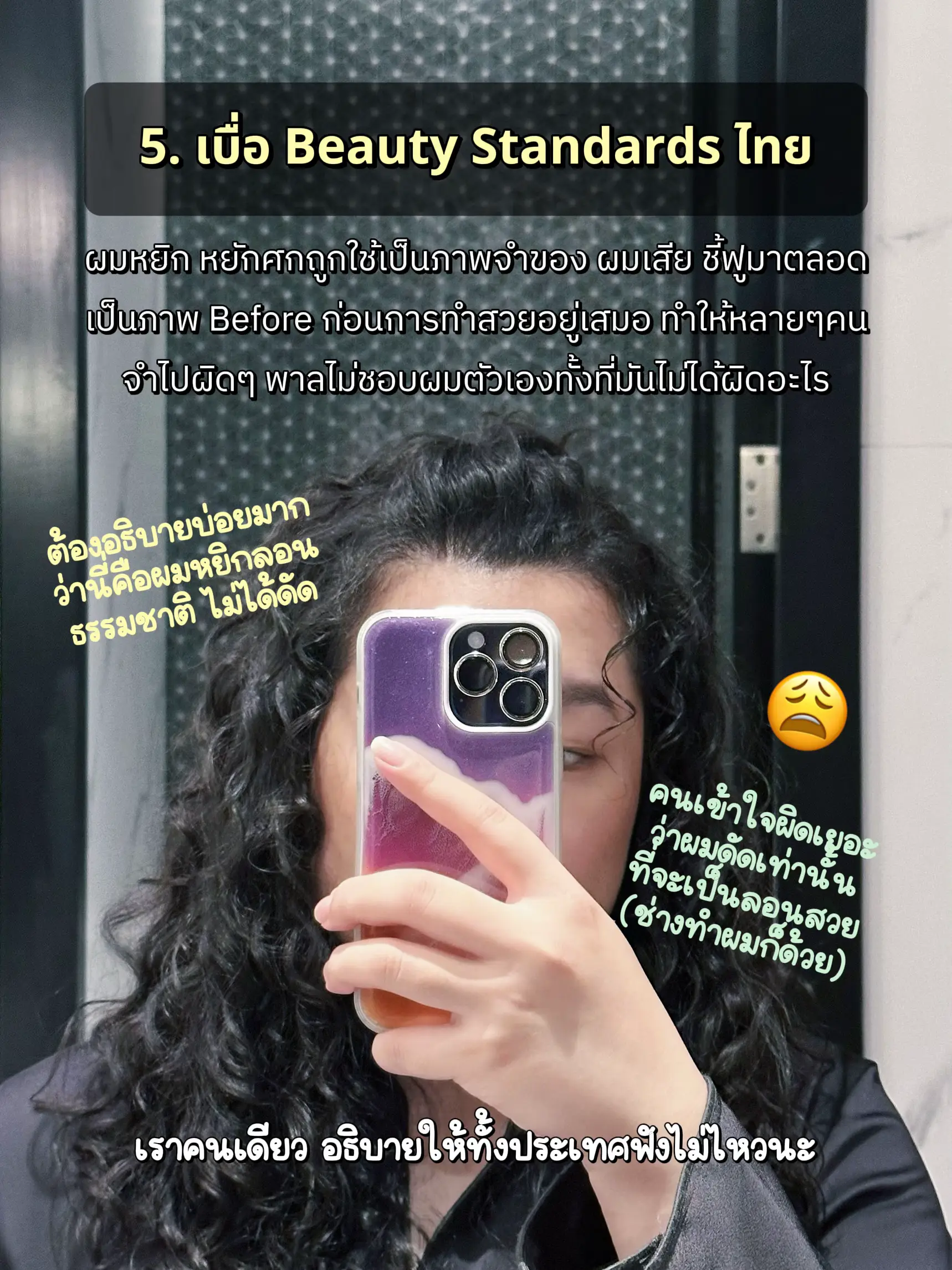 ผมตรง VS. ผมหยิก⭐️ ชีวิตที่เปลี่ยนไปเมื่อกลายเป็นคนผมหยิก!🫠 | แกลเลอรีที่โพสต์โดย Shallweglow ...