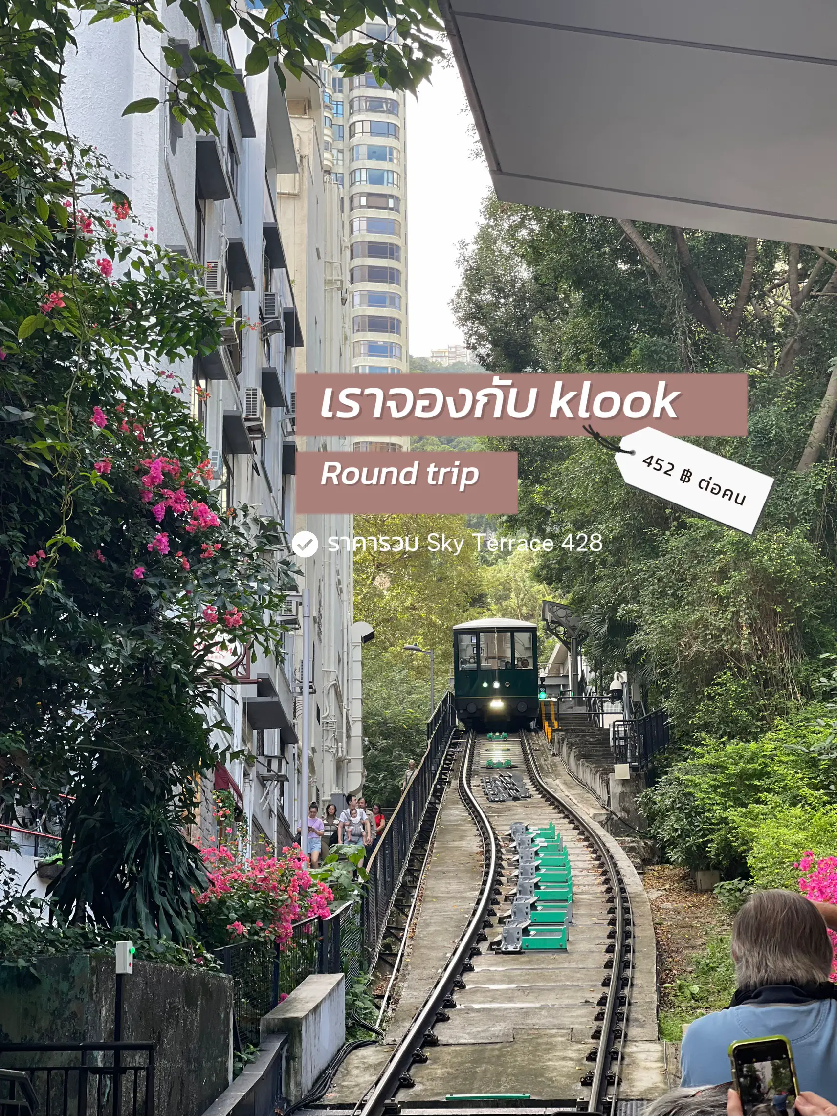 พาเที่ยว Victoria Peak Tram & Sky Terrace 428 | แกลเลอรีที่โพสต์โดย Praewnis C | Lemon8