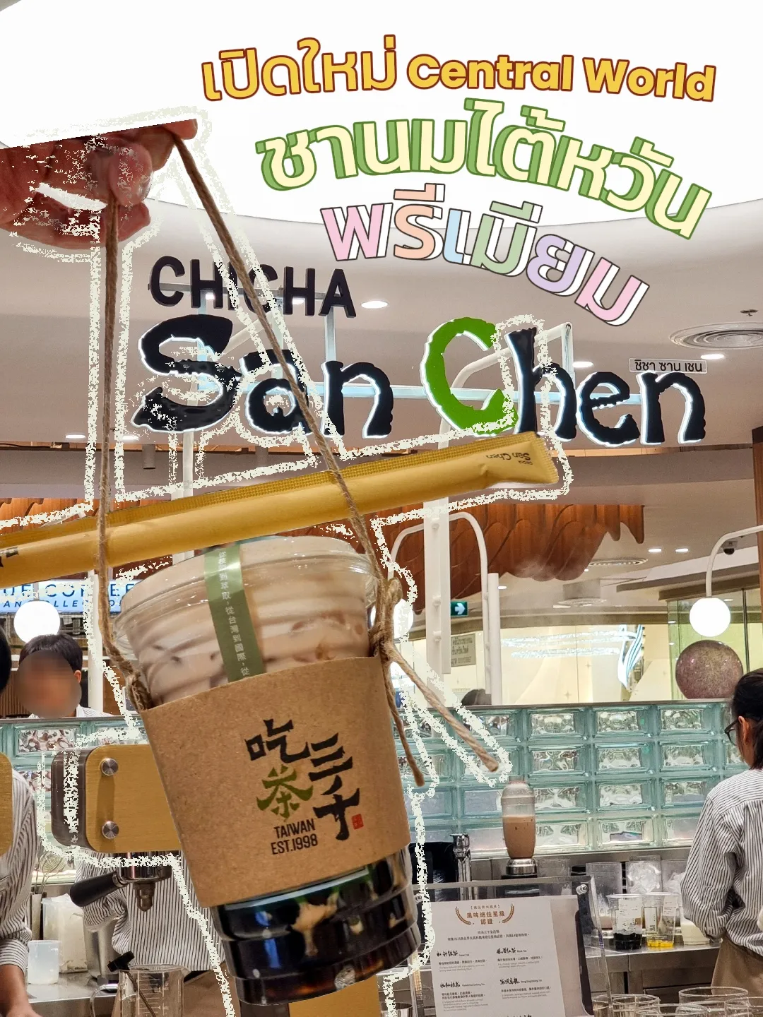 🧋ชานม taiwan 🇹🇼 ติดแกรม เปิดใหม่ central world | แกลเลอรีที่โพสต์โดย kimploy.525 | Lemon8