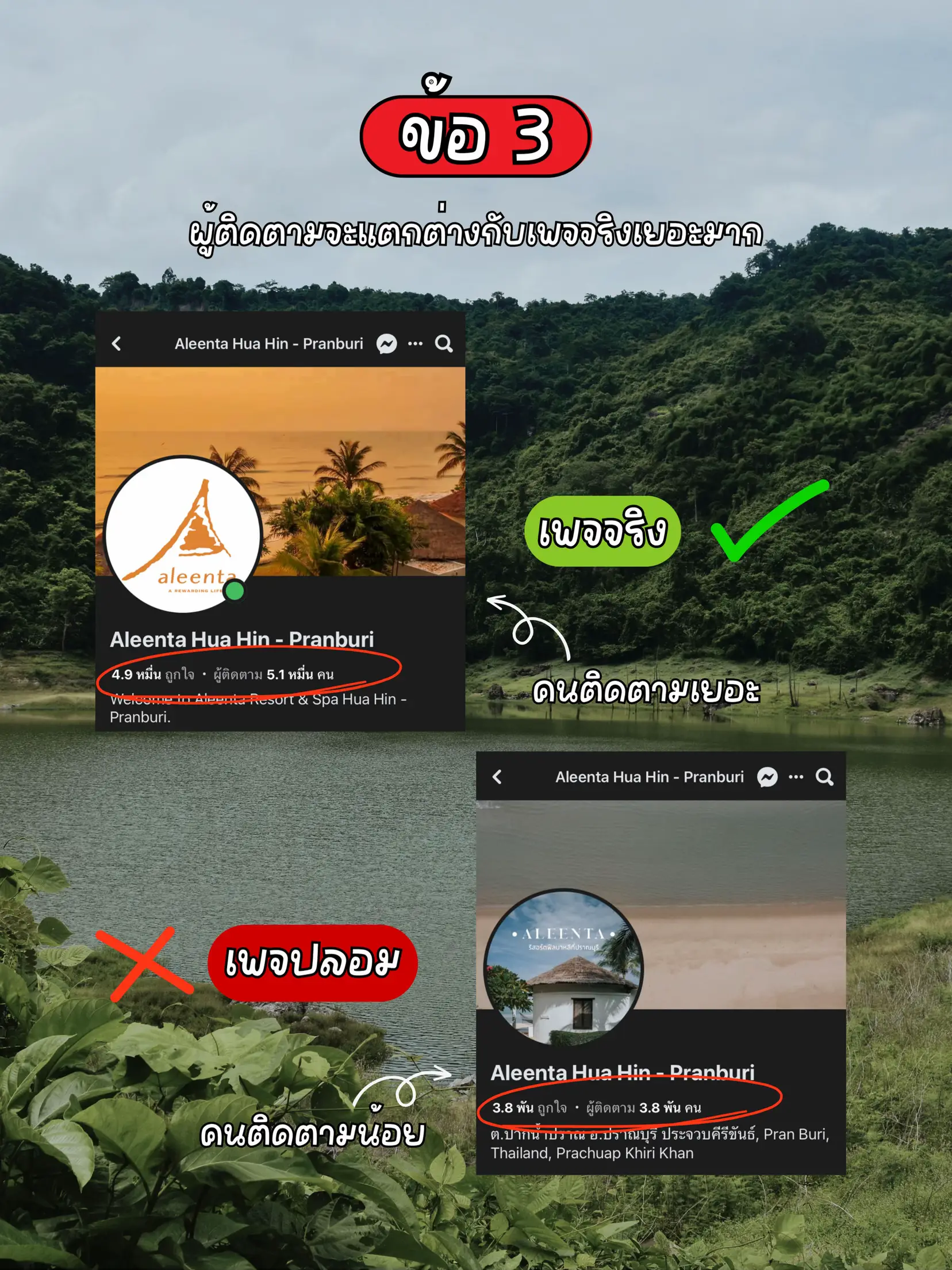 5 HOW TO See Fake Page | Gallery posted by ไปกับแจ๊บ~ | Lemon8