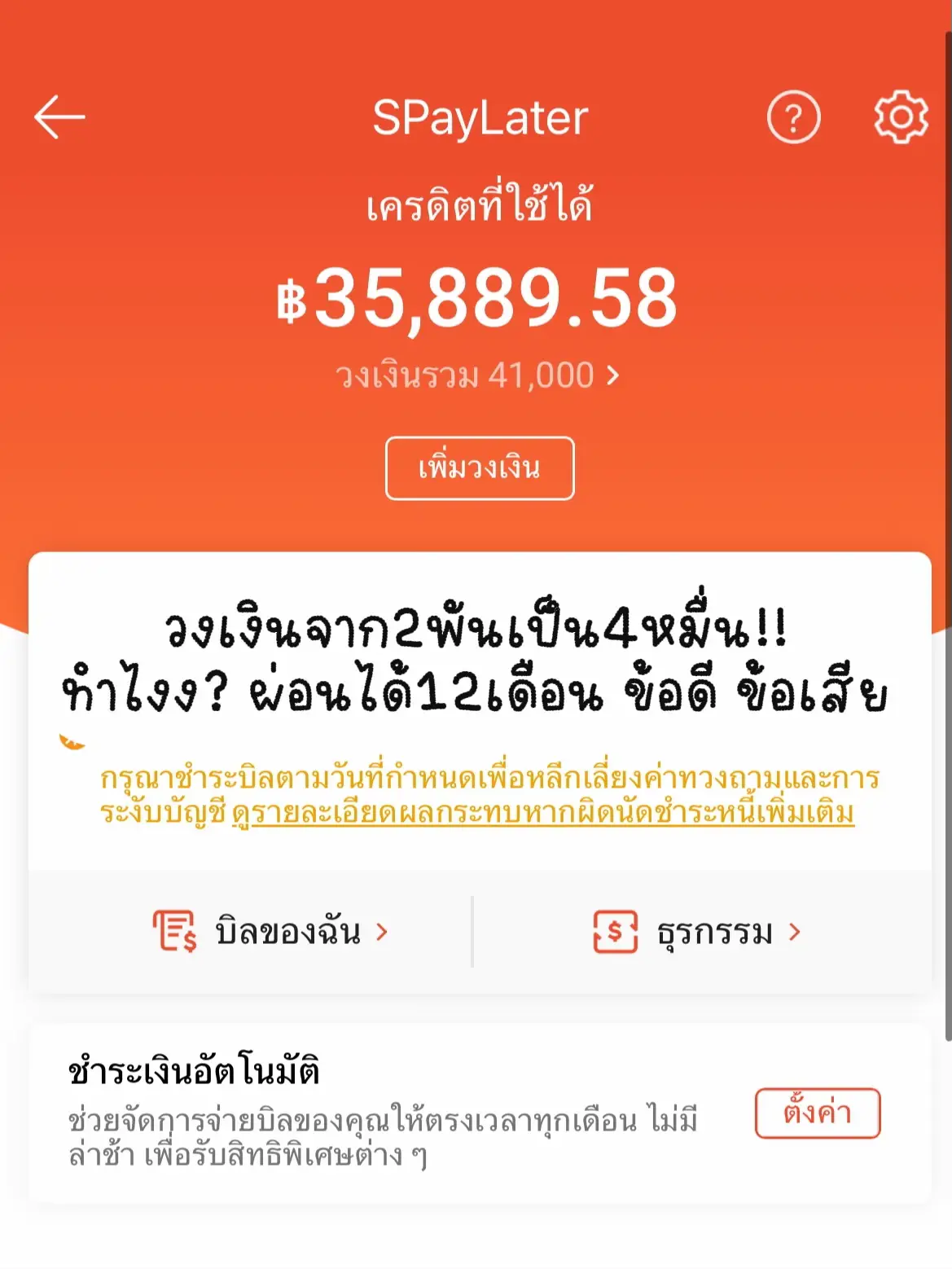 Spaylater เพิ่มระยะเวลาการผ่อนถึง 12 เดือน | แกลเลอรีที่โพสต์โดย Phonsri | Lemon8