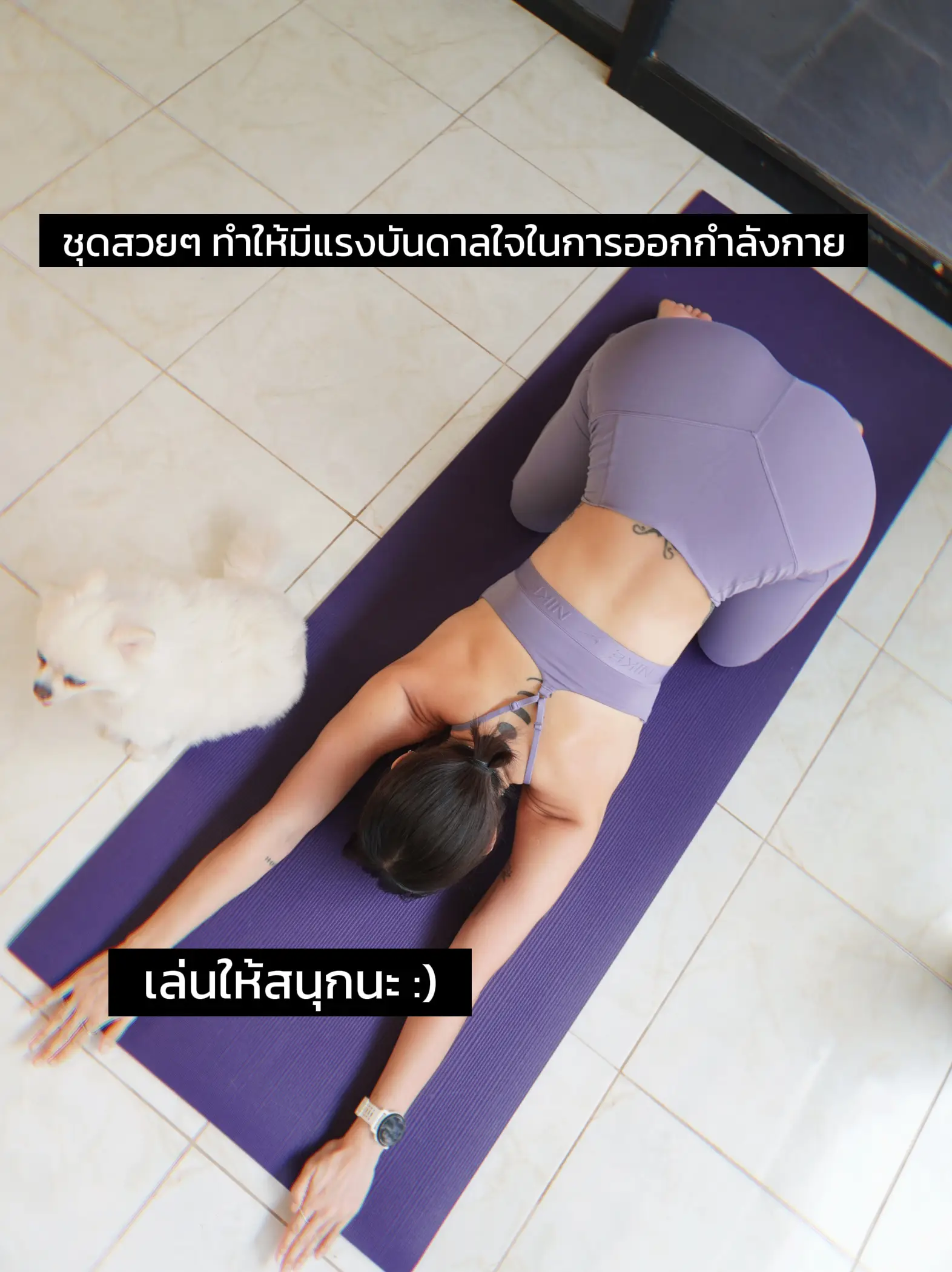 เตรียมชุดไปโยคะ ยืดอย่างมั่นใจ | แกลเลอรีที่โพสต์โดย Nae Napassorn | Lemon8