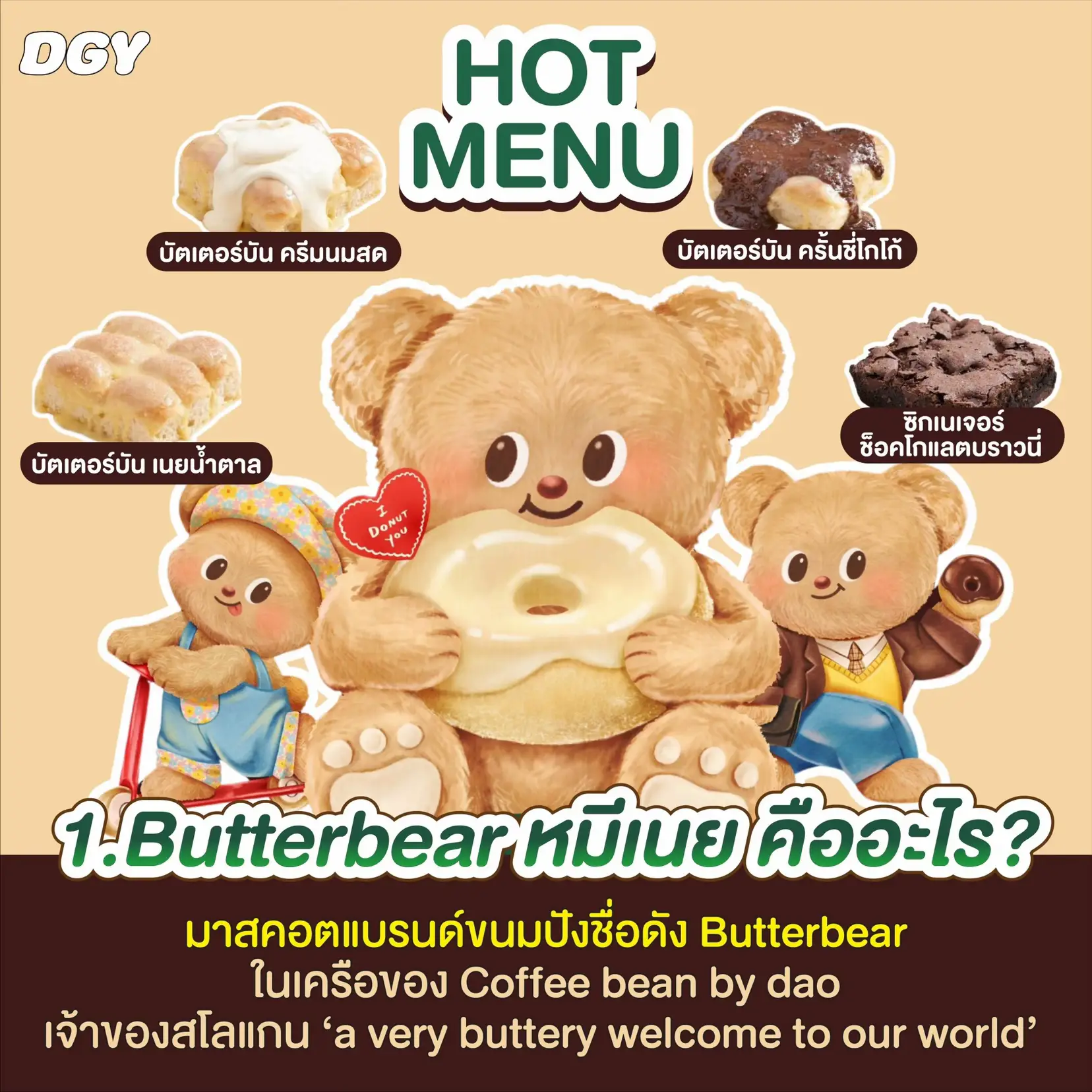 พารู้จักButter Bear น้องหมีเนย | แกลเลอรีที่โพสต์โดย ดูกันยัง | Lemon8