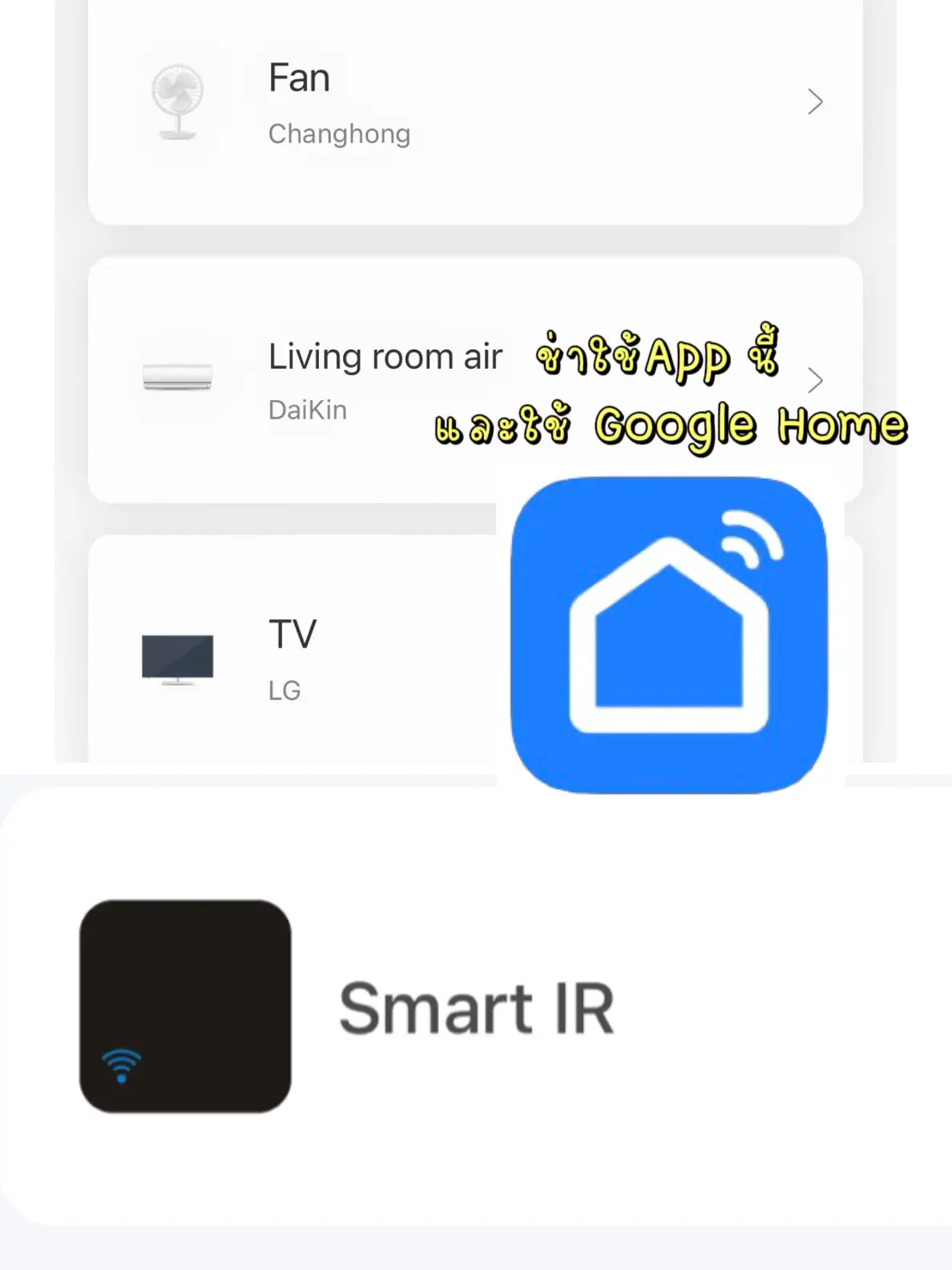 ไม่อยู่บ้าน..ควบคุมการทำงานเครื่องใช้ไฟฟ้าในบ้านด้วย Smart IR | แกลเลอ ...