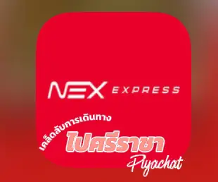 เดินทางไปศรีราชา ด้วยรถไฟฟ้า 100% แถมราคาถูกมากแม่ ‼️‼️ | แกลเลอรีที่โพสต์โดย 🫶🏻 PYC 415 💰 | Lemon8