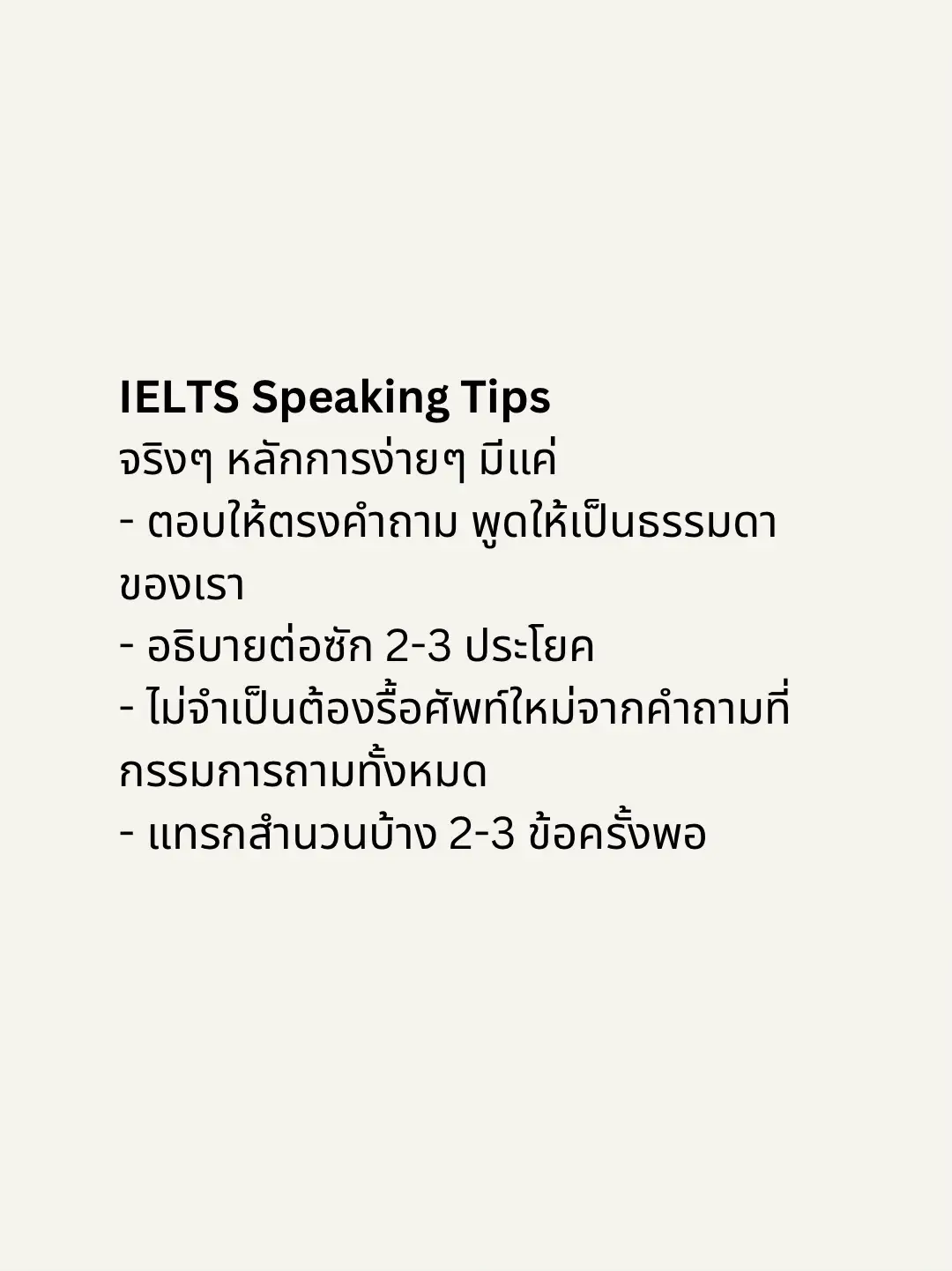 Long talk is not all of IELTS Speaking. | Gallery posted by พี่แคน | Lemon8
