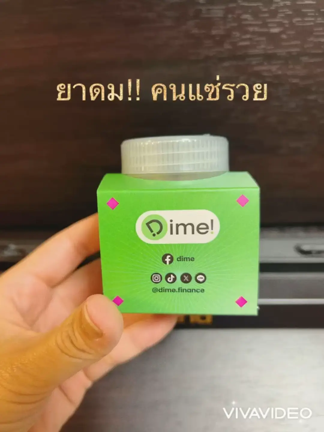 ยาดมคนแซ่รวยรวยเงิน รวยทอง ตัวมัม ตัวแม่ ตัวท็อปต้องมี#Dime | วิดีโอที่เผยแพร่โดย Ploychatchanok ...