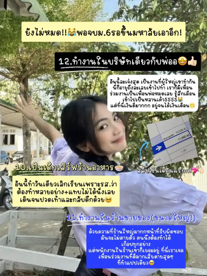 อายุแค่นี้!!🙀เคยทำอาชีพอะไรมาบ้าง??🛍️💸🤑📸 | แกลเลอรีที่โพสต์โดย Lorrrkorrrdiary | Lemon8