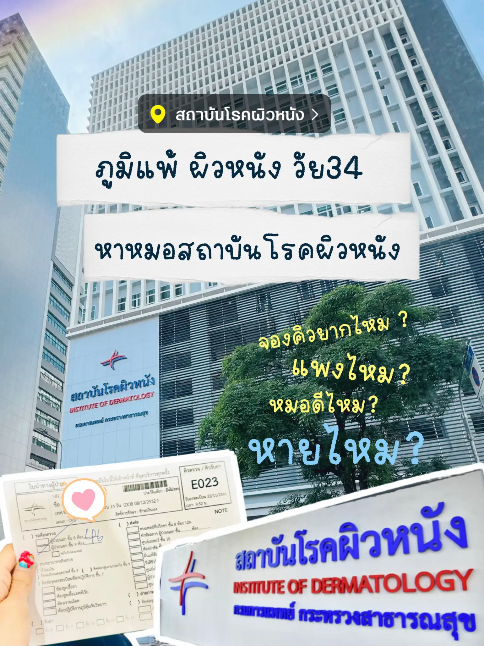 ภูมิแพ้ ผิวหนังอักเสบ ในวัย34 | แกลเลอรีที่โพสต์โดย Ployz | Lemon8