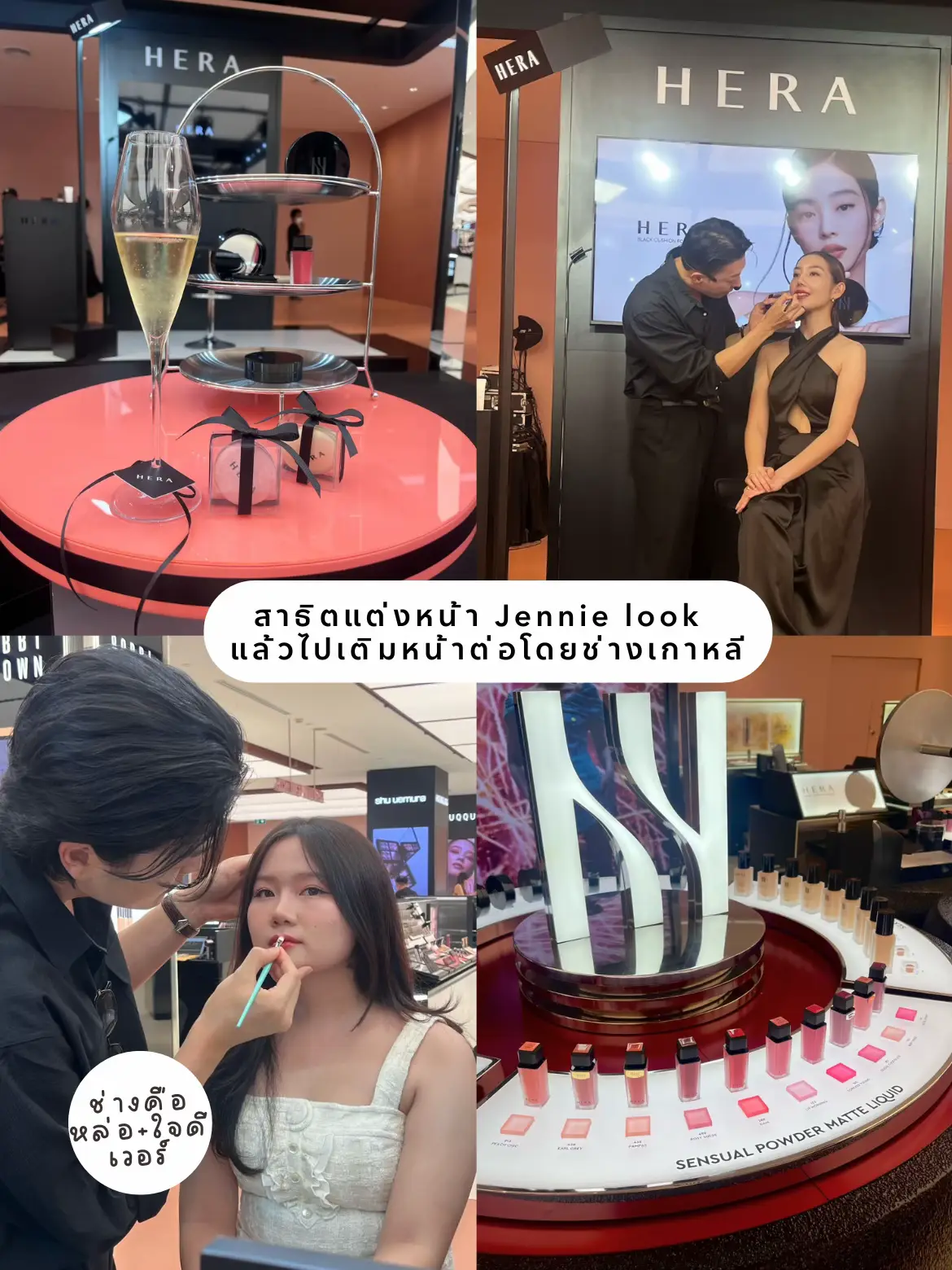 HERA ลักชูเกาหลีเข้าไทย! ป้ายยาลิปคุชชั่นเจนนี่ใช้ดีม้าก🖤 | แกลเลอรีที่ ...