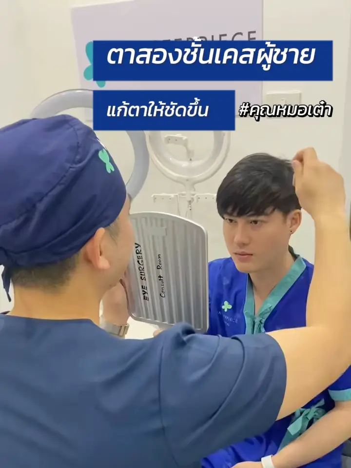 Double eyes, men's case. Change the dodgy eyes in, make my eyes look ...