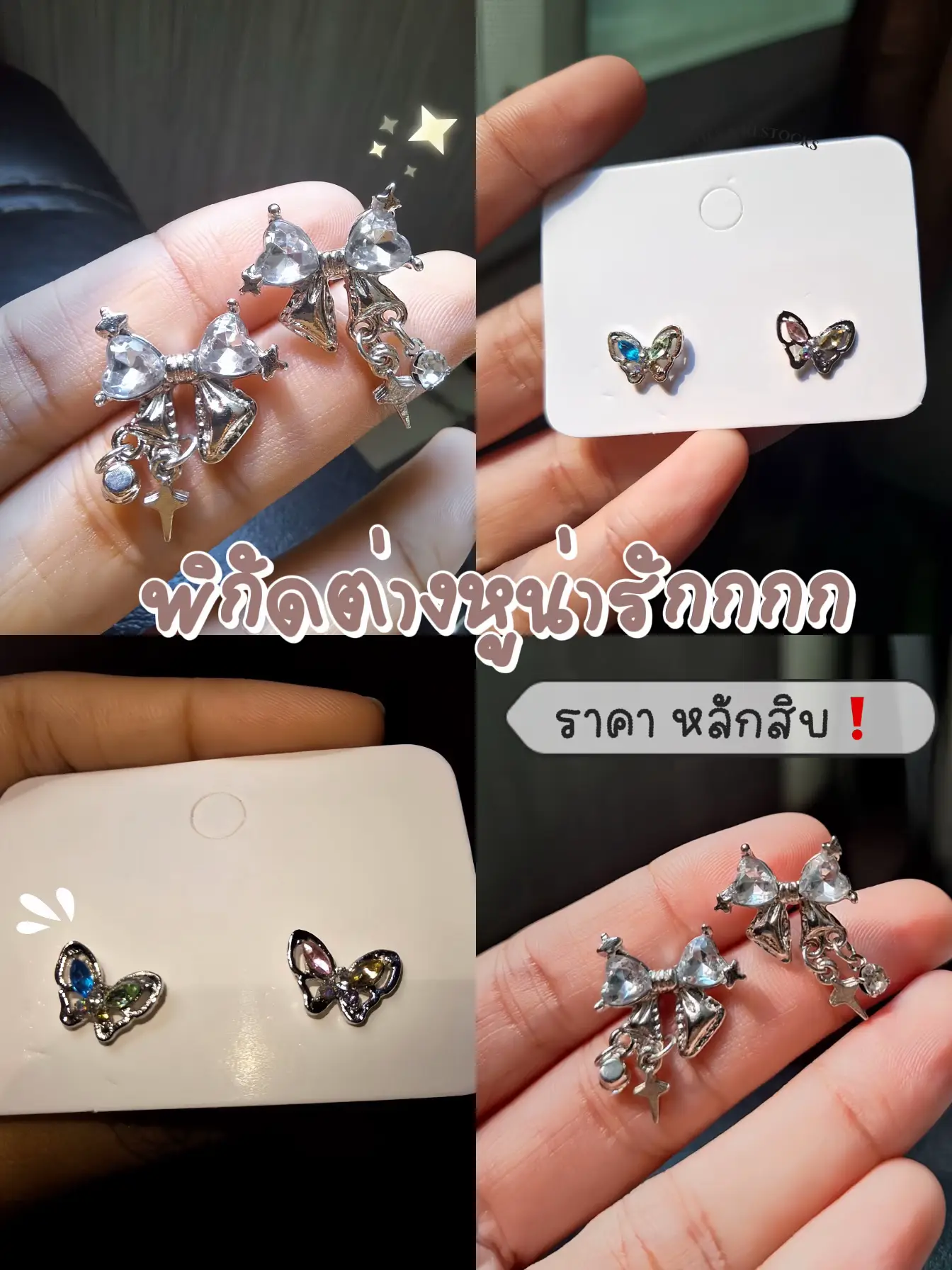 พิกัดต่างหู ราคา หลักสิบ ️ | แกลเลอรีที่โพสต์โดย INK🌷 | Lemon8