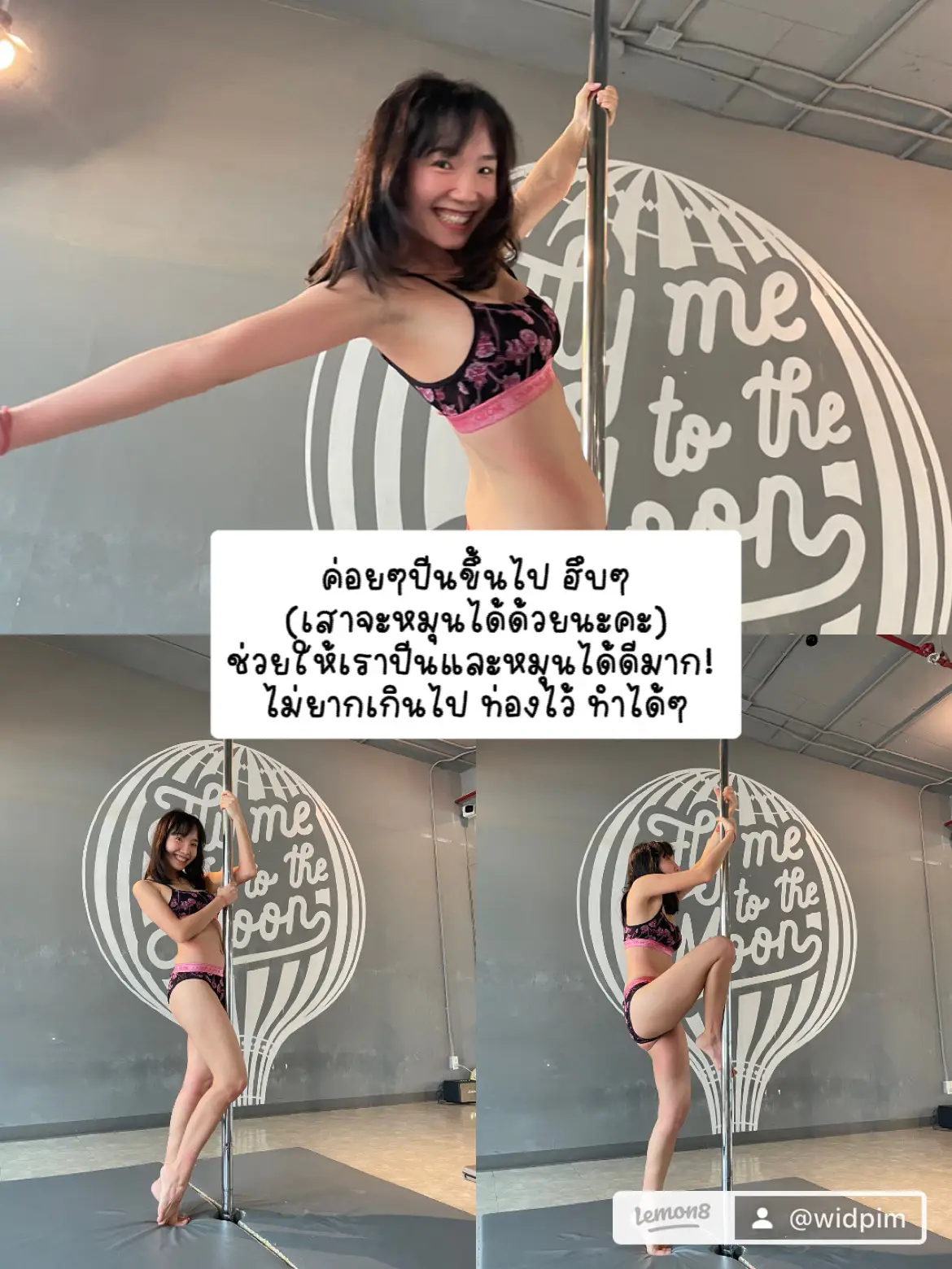 [widpim] รีวิว เต้น Pole Dance รูดเสา 🖤💗 | แกลเลอรีที่โพสต์โดย widpim | Lemon8