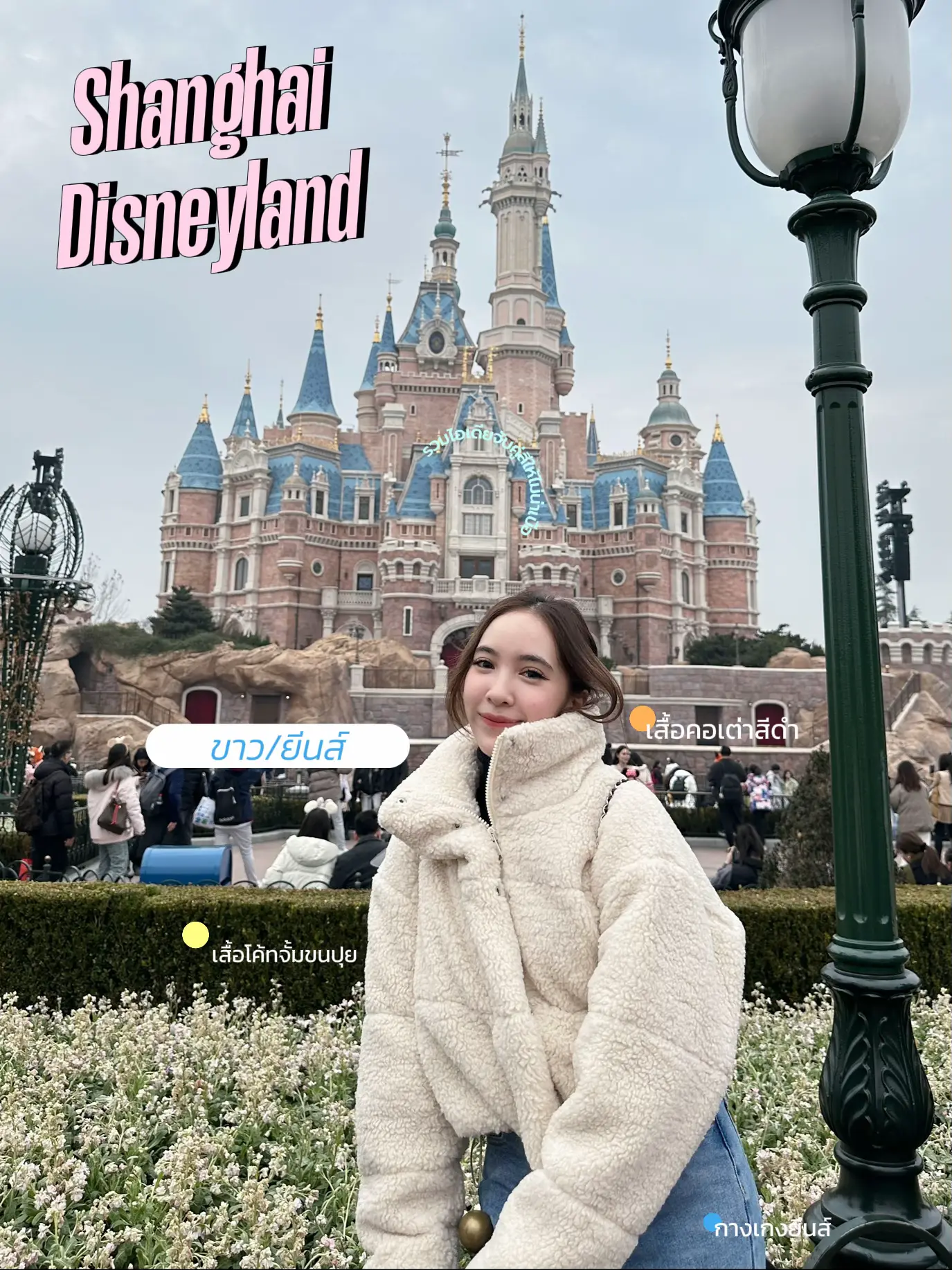 Shanghai Outfits🇨🇳🫶🏻🧣 ( -1°c - 10°c) | แกลเลอรีที่โพสต์โดย Janielada 🥨 ...