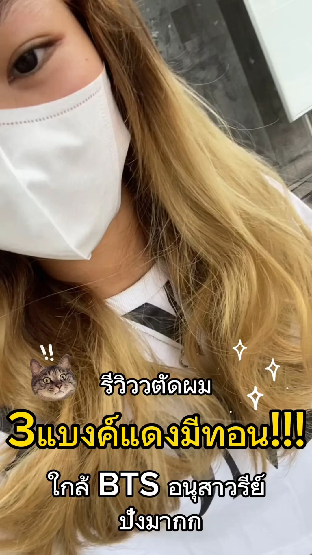 ตัดผม สวย ปัง แบบ3 แบงค์แดงมีทอน!! | วิดีโอที่เผยแพร่โดย Supitsara.L | Lemon8