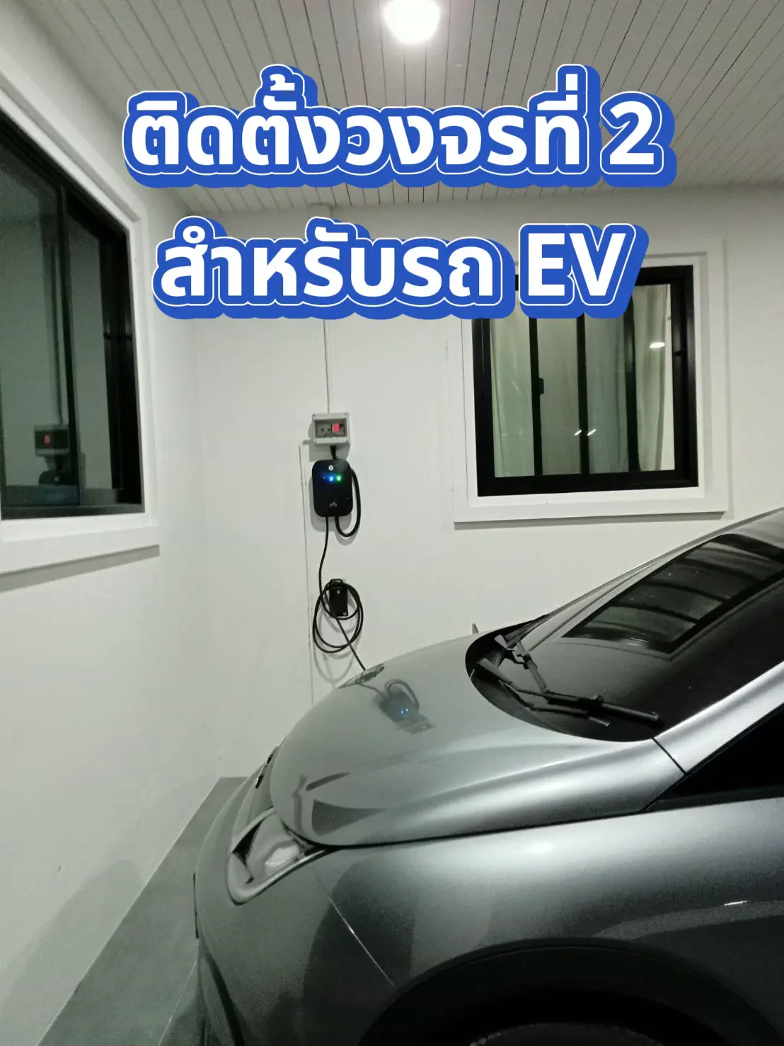 วงจรที่2 สำหรับ EV | แกลเลอรีที่โพสต์โดย Kookai Tanapa | Lemon8