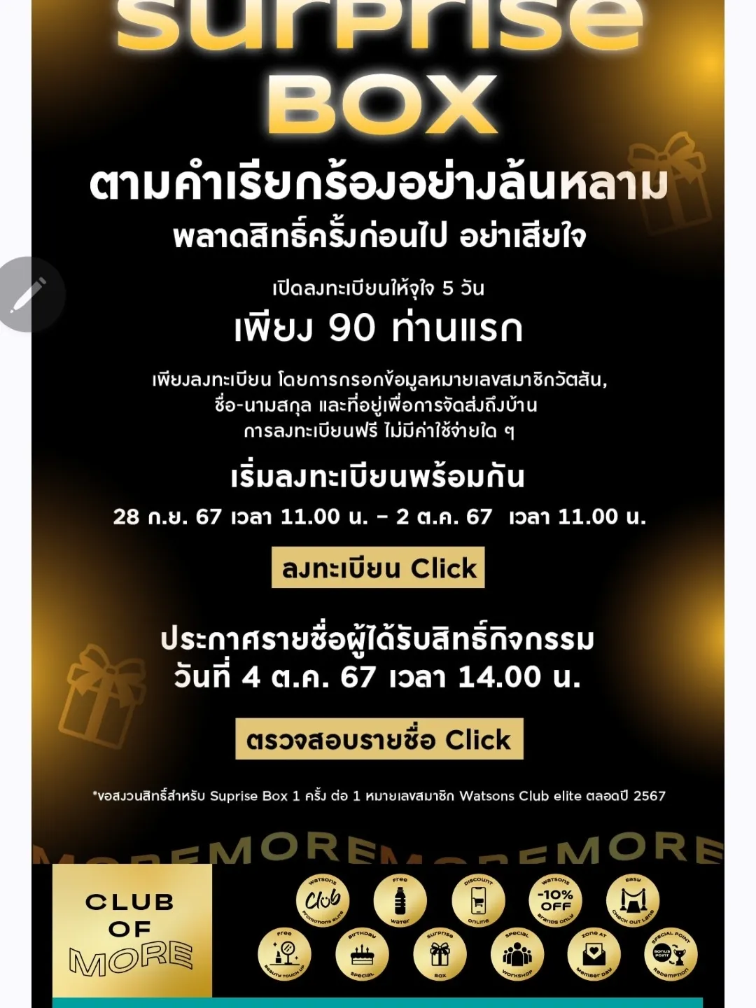 Surprise Box ฟรีจากวัตสัน | แกลเลอรีที่โพสต์โดย Mookmik Bx | Lemon8