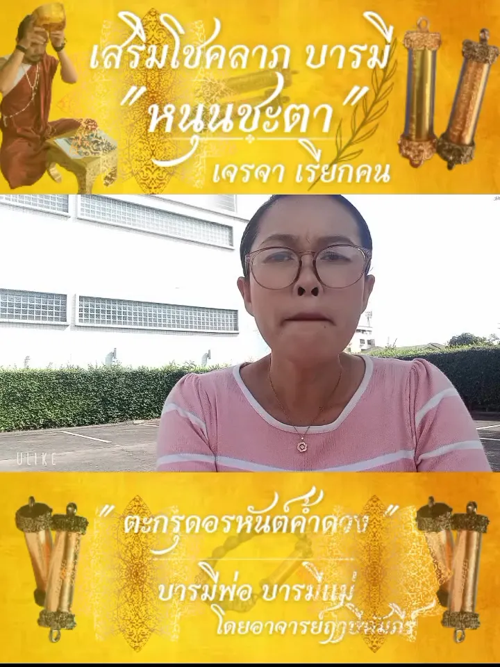 พลิกชะตา เจรจาเรียกทรัพย์ | วิดีโอที่เผยแพร่โดย Pranee_Jume | Lemon8