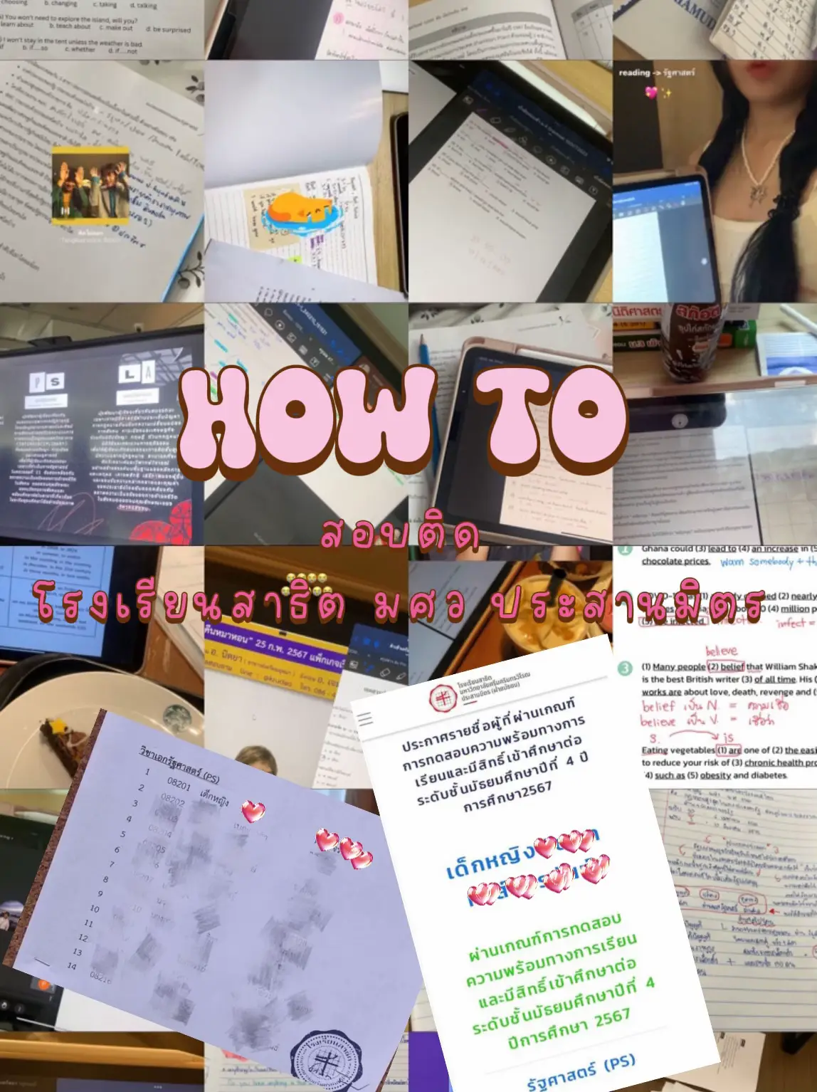 รีวิวสอบเข้าสาธิตประสานมิตร (ฝ่ายมัธยม) 🎓 | วิดีโอที่เผยแพร่โดย Jinkin ...