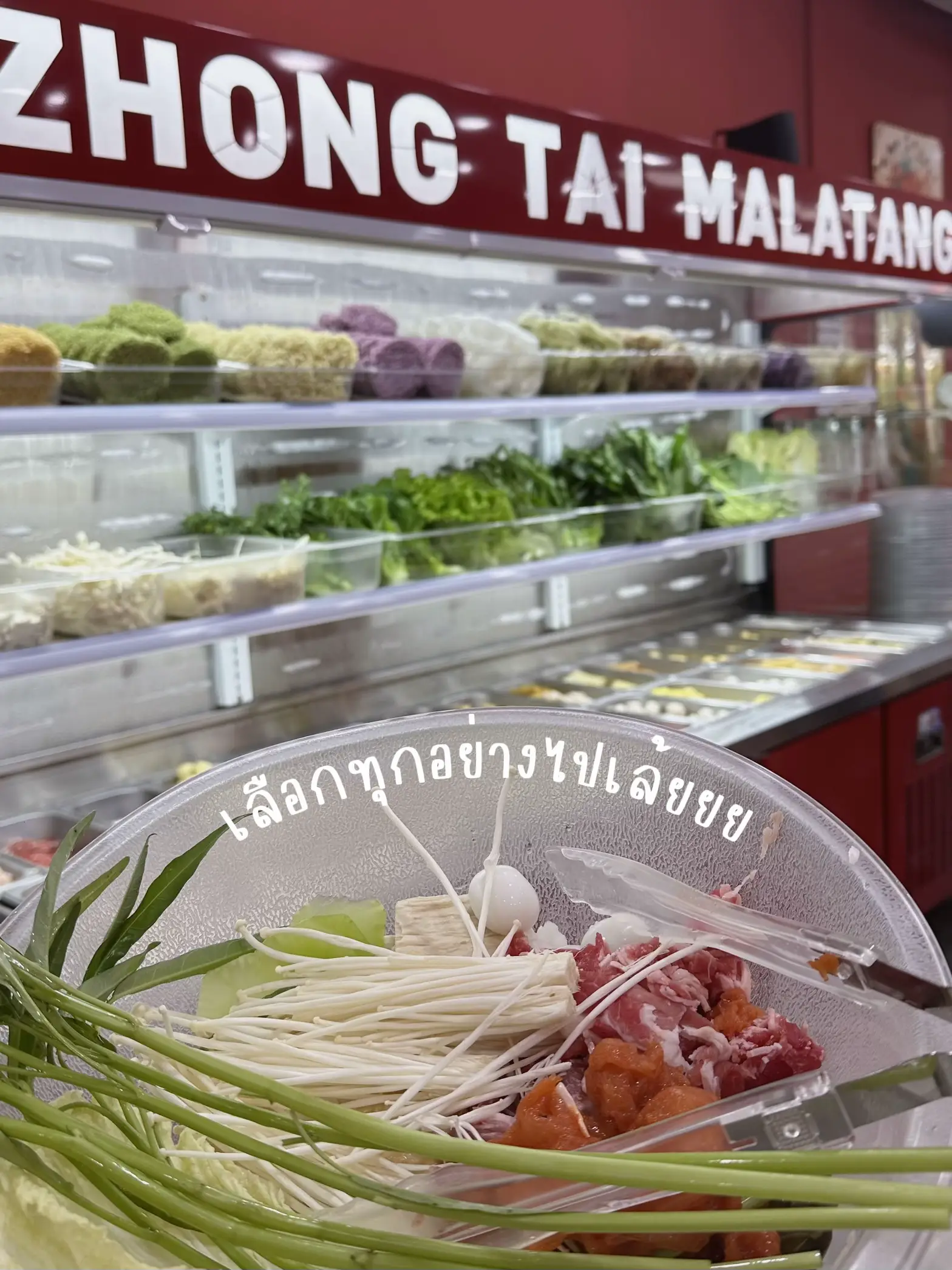 จุ้งไท้หม่าล่าทั่ง 中泰麻辣烫 | แกลเลอรีที่โพสต์โดย Naniii | Lemon8