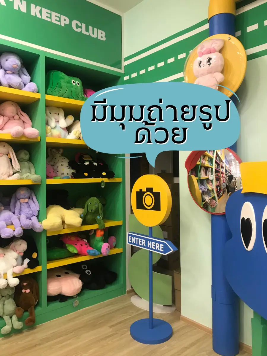 💫ศูนย์รวมความน่ารักอยู่ที่ร้าน SEEK’N KEEP CLUB สาขาฟิวเจอร์ฯ | แกลเลอรีที่โพสต์โดย 🍒 ฟองโฟมบีที ...
