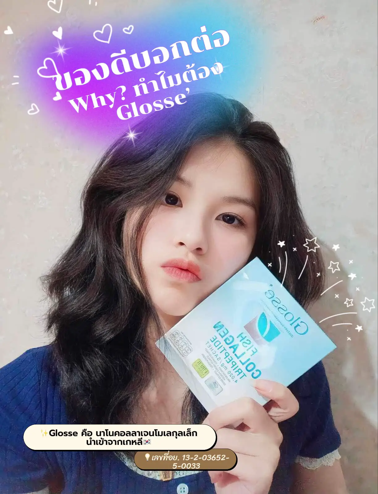 Glosse คอลลาเจน การค้นหาใน Lemon8