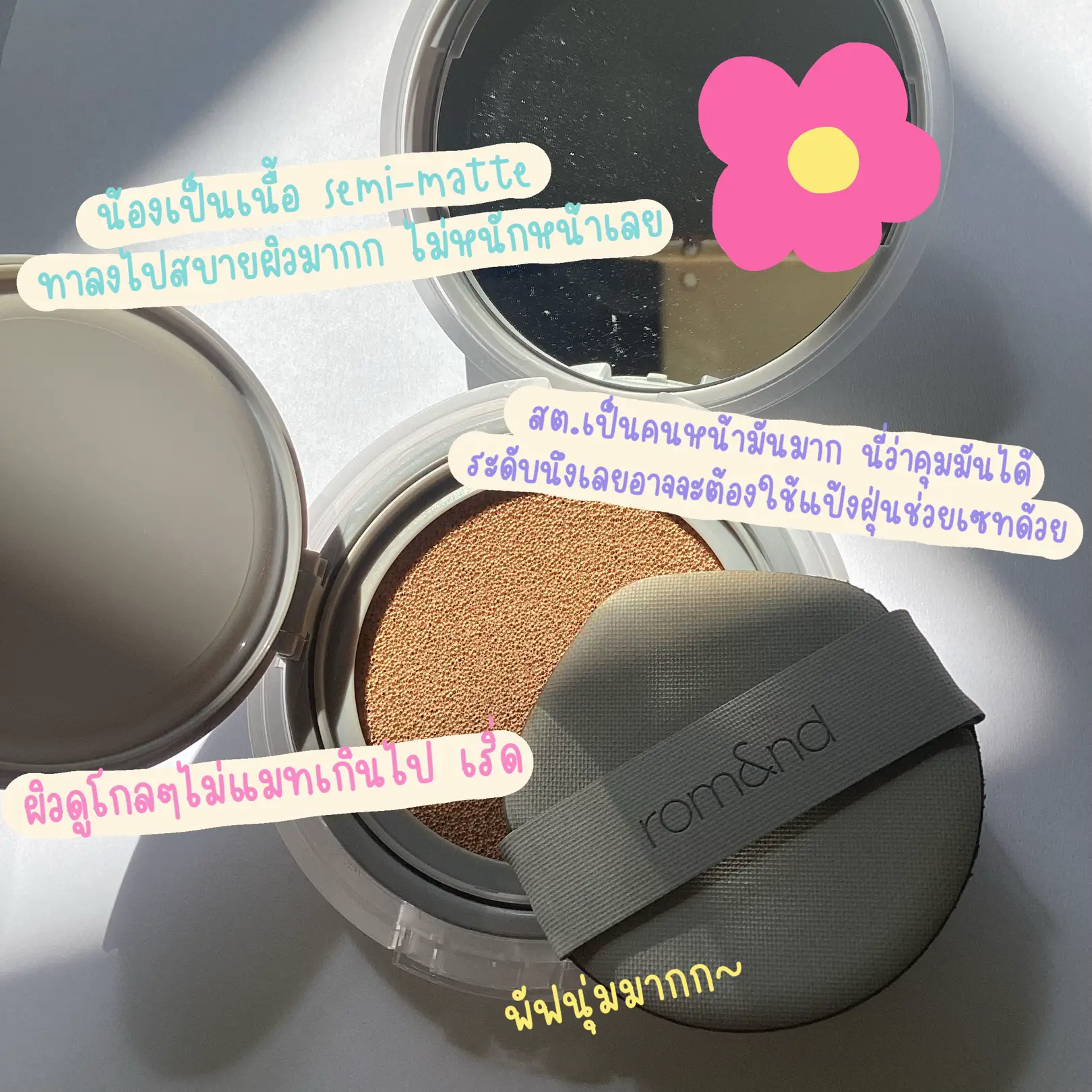 คุชชั่นrom&nd nu zero cushion ผิวผสมใช้เบอร์ไหน - การค้นหาใน Lemon8