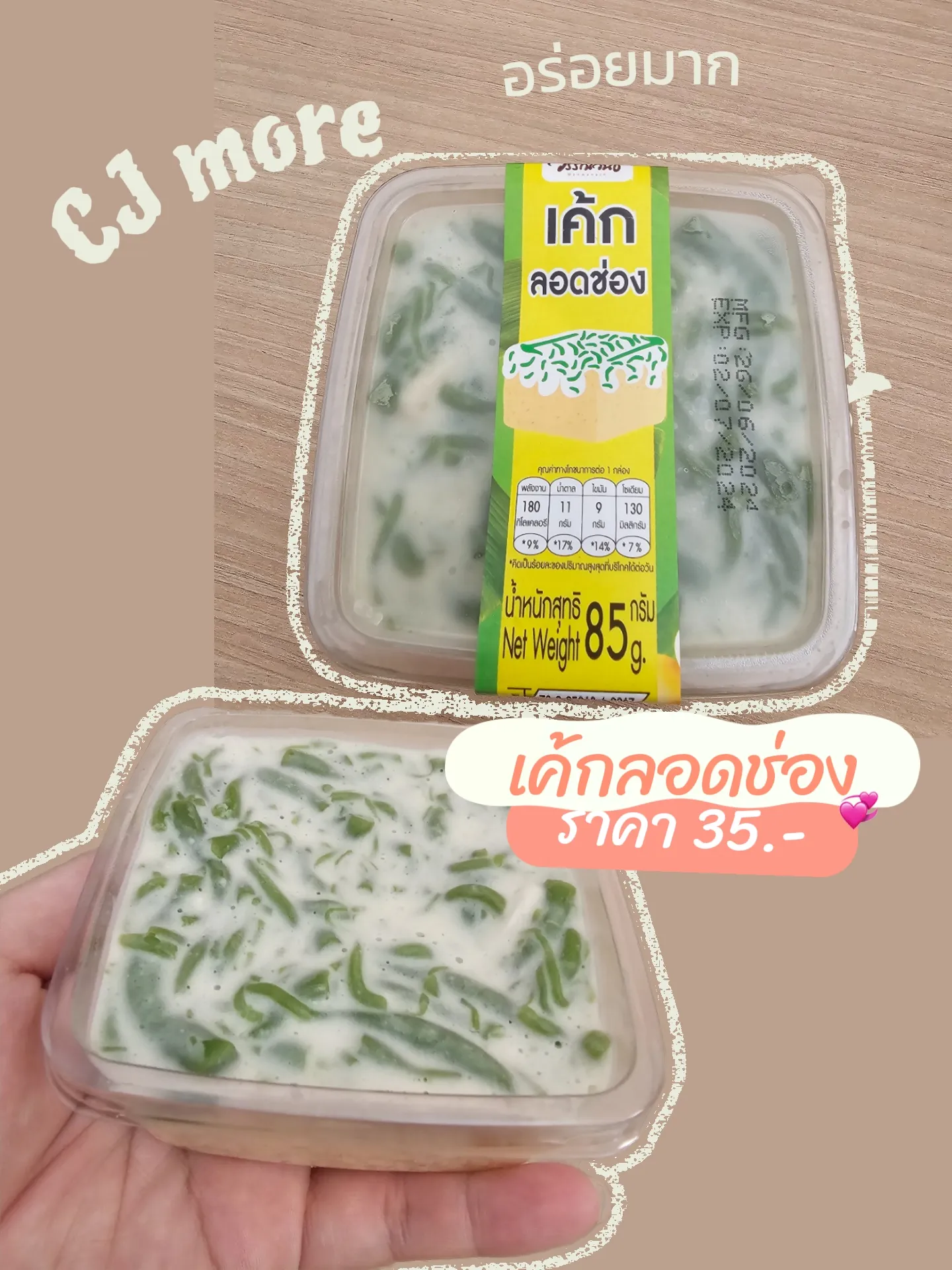 เค้ก CJ more | แกลเลอรีที่โพสต์โดย Viewvy | Lemon8