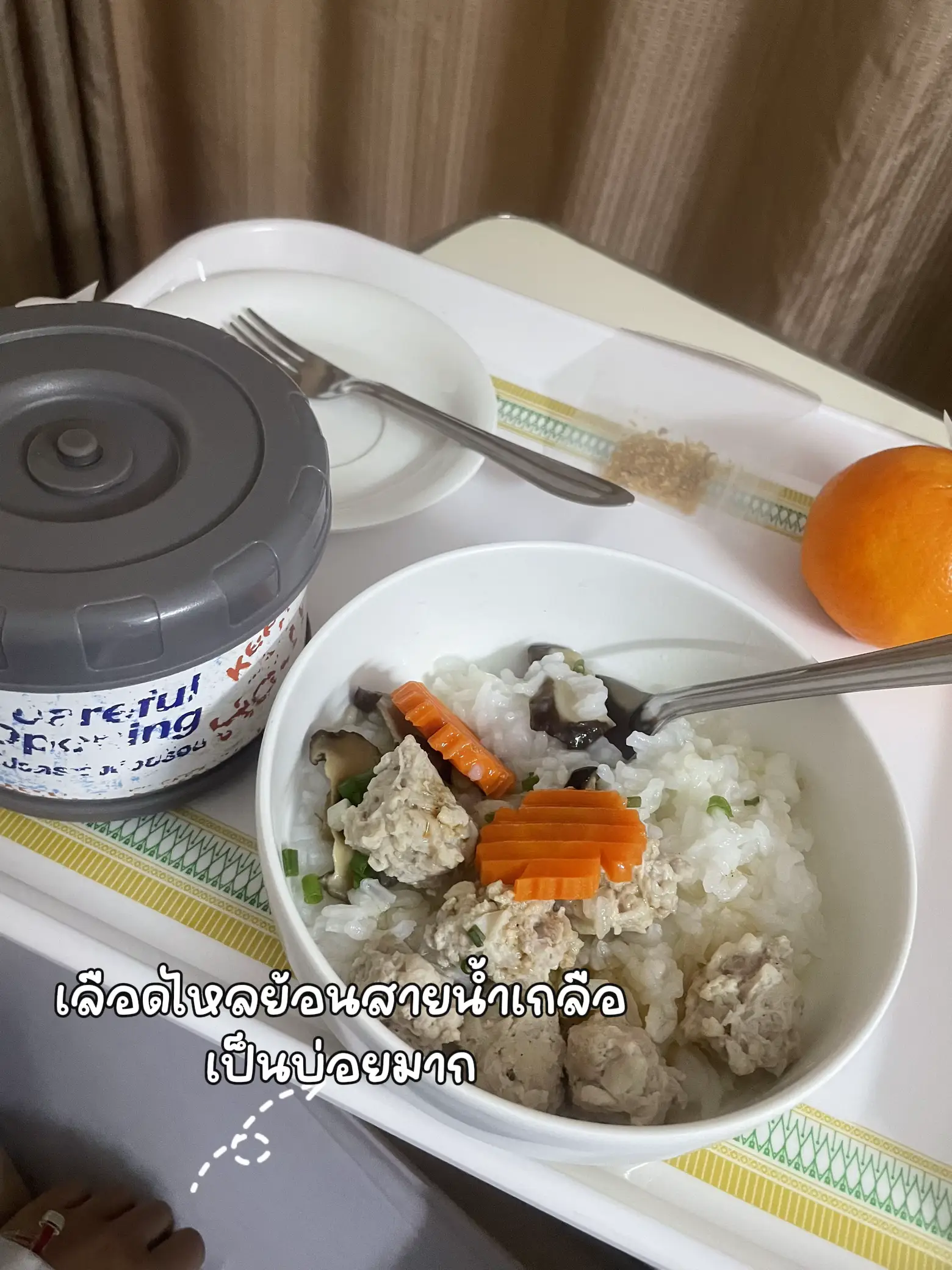 แชร์ประสบการณ์นอนรพ. คนเดียว กับสิ่งที่ต้องเจอ 👨🏻‍⚕️ | แกลเลอรีที่โพสต์โดย 🍦Kero(コッブ) 94⛵️ | Lemon8