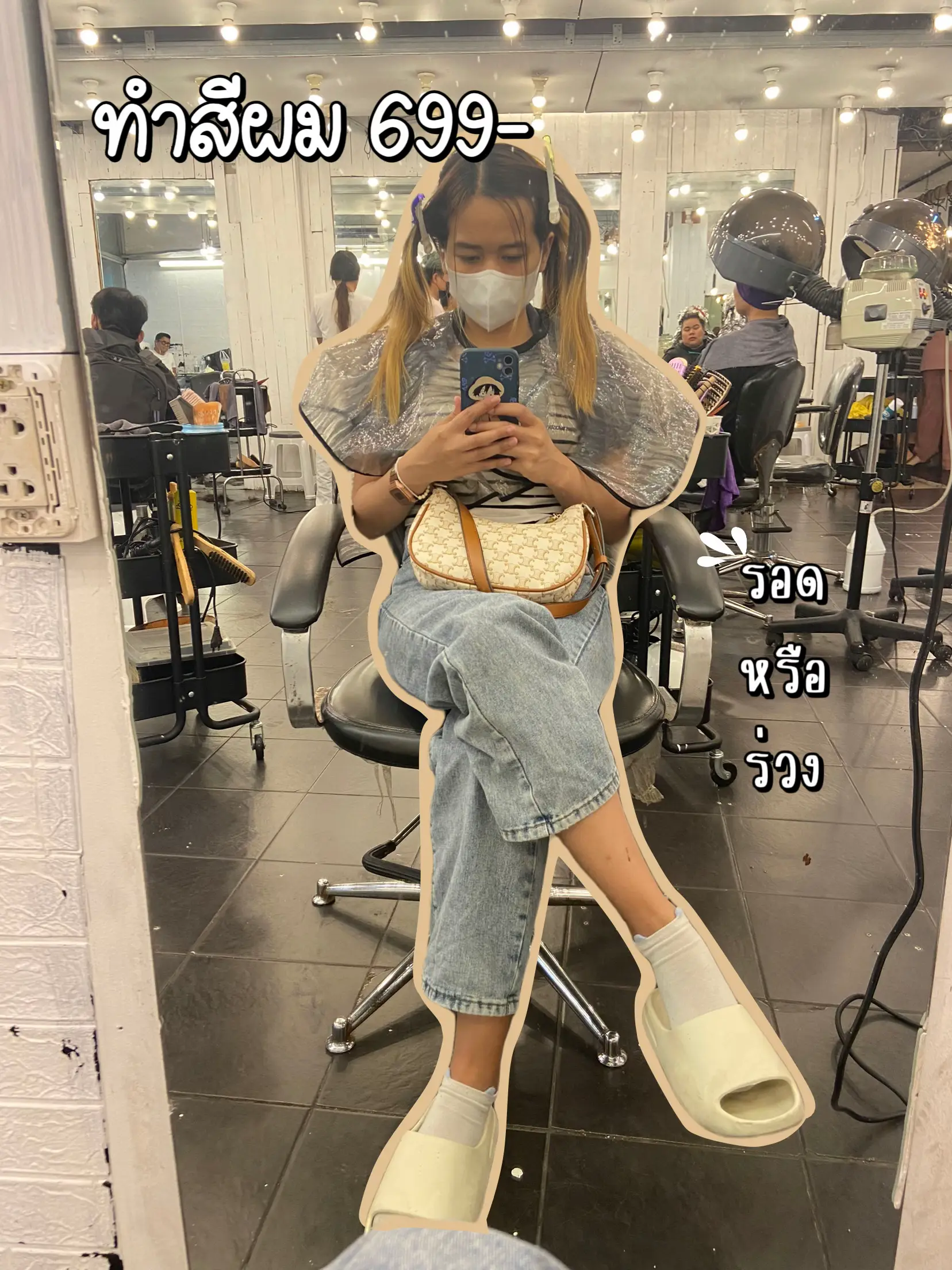 ทำสีผม 699- | แกลเลอรีที่โพสต์โดย NUMAOY | Lemon8