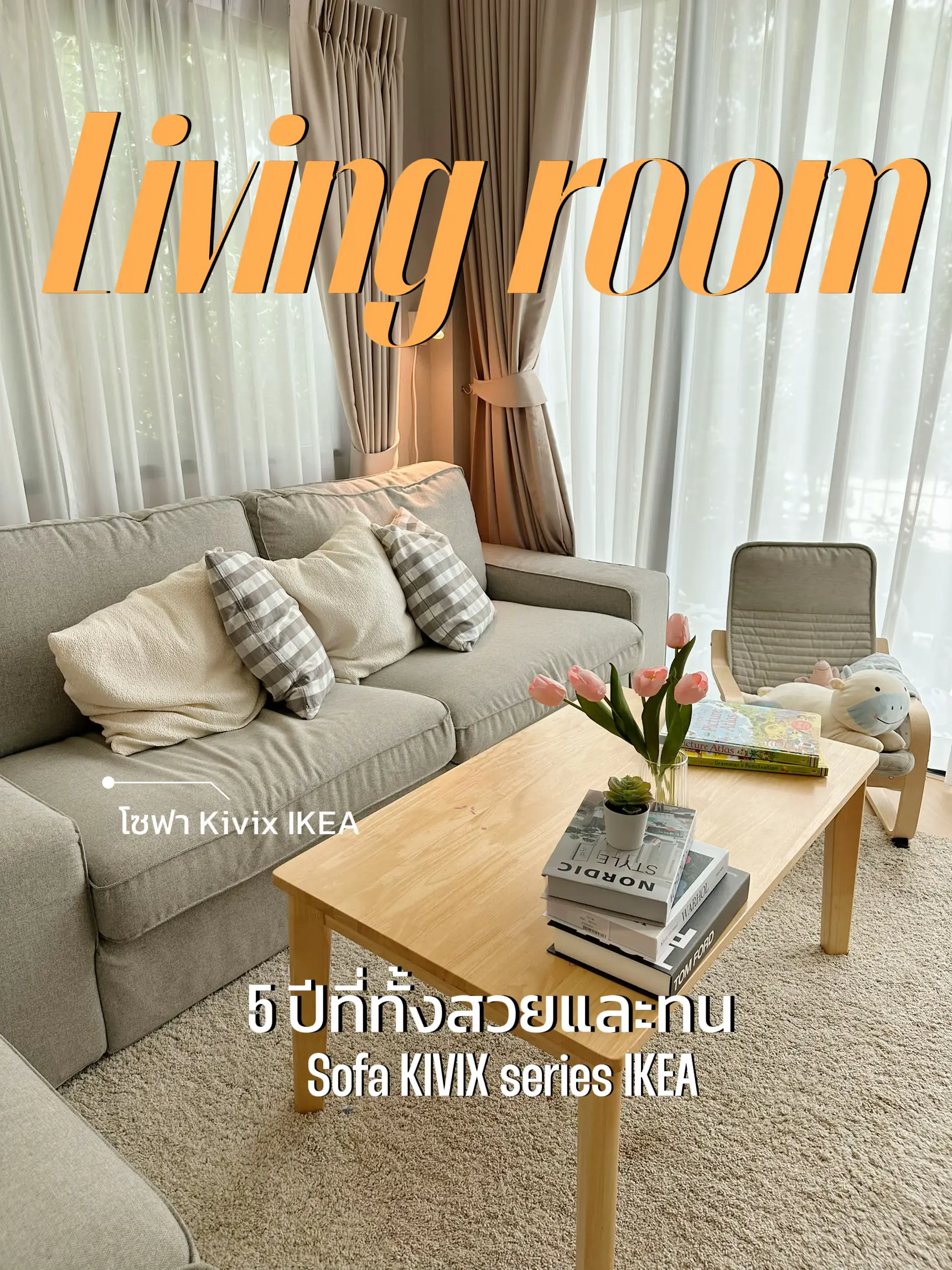 แชร์ไอเดียแต่งห้องนั่งเล่นจากเฟอร์เก่าอายุ 5 ปี kivik IKEA | แกลเลอรี ...