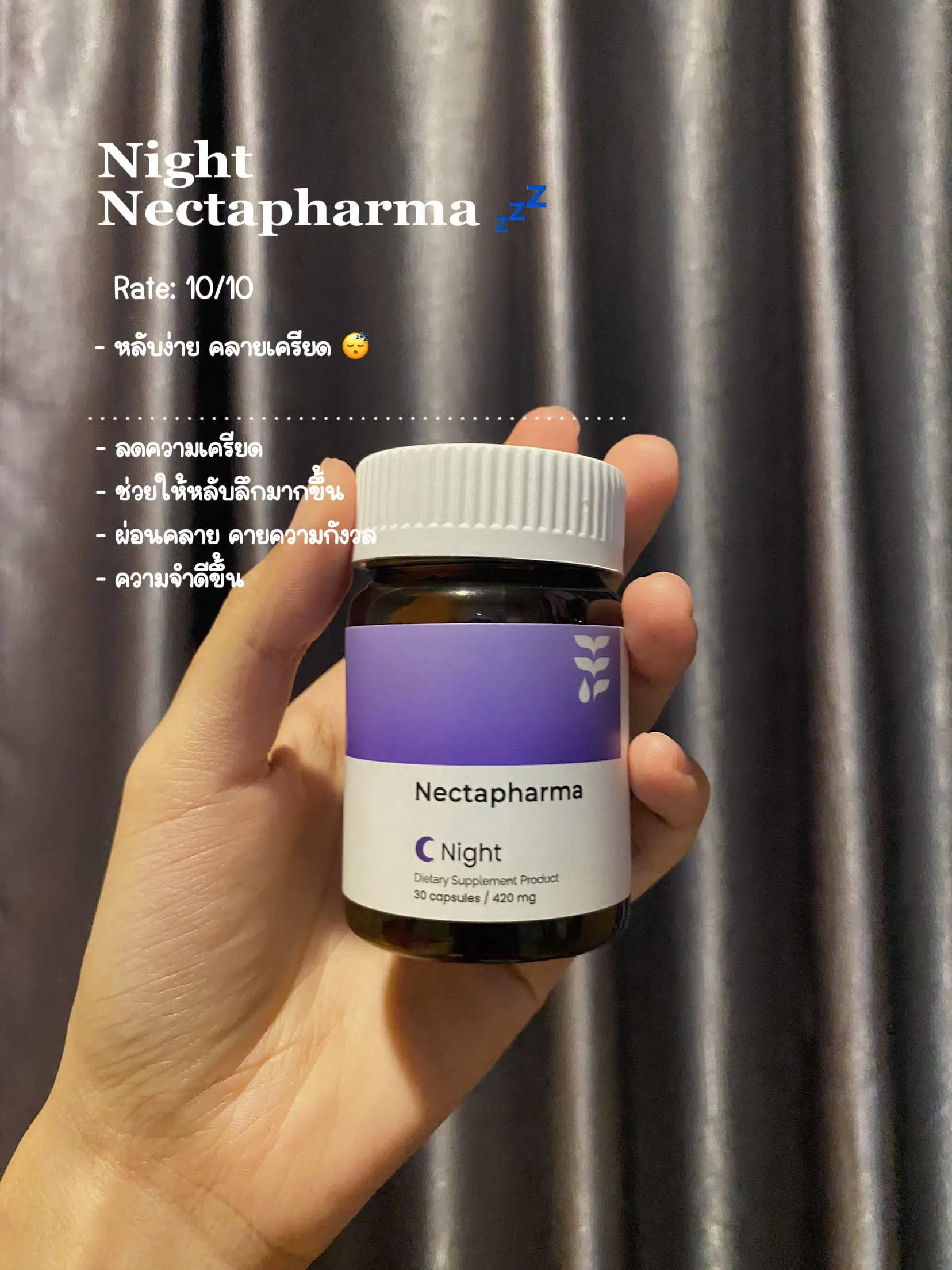 Nectapharma Night รีวิว - การค้นหาใน Lemon8