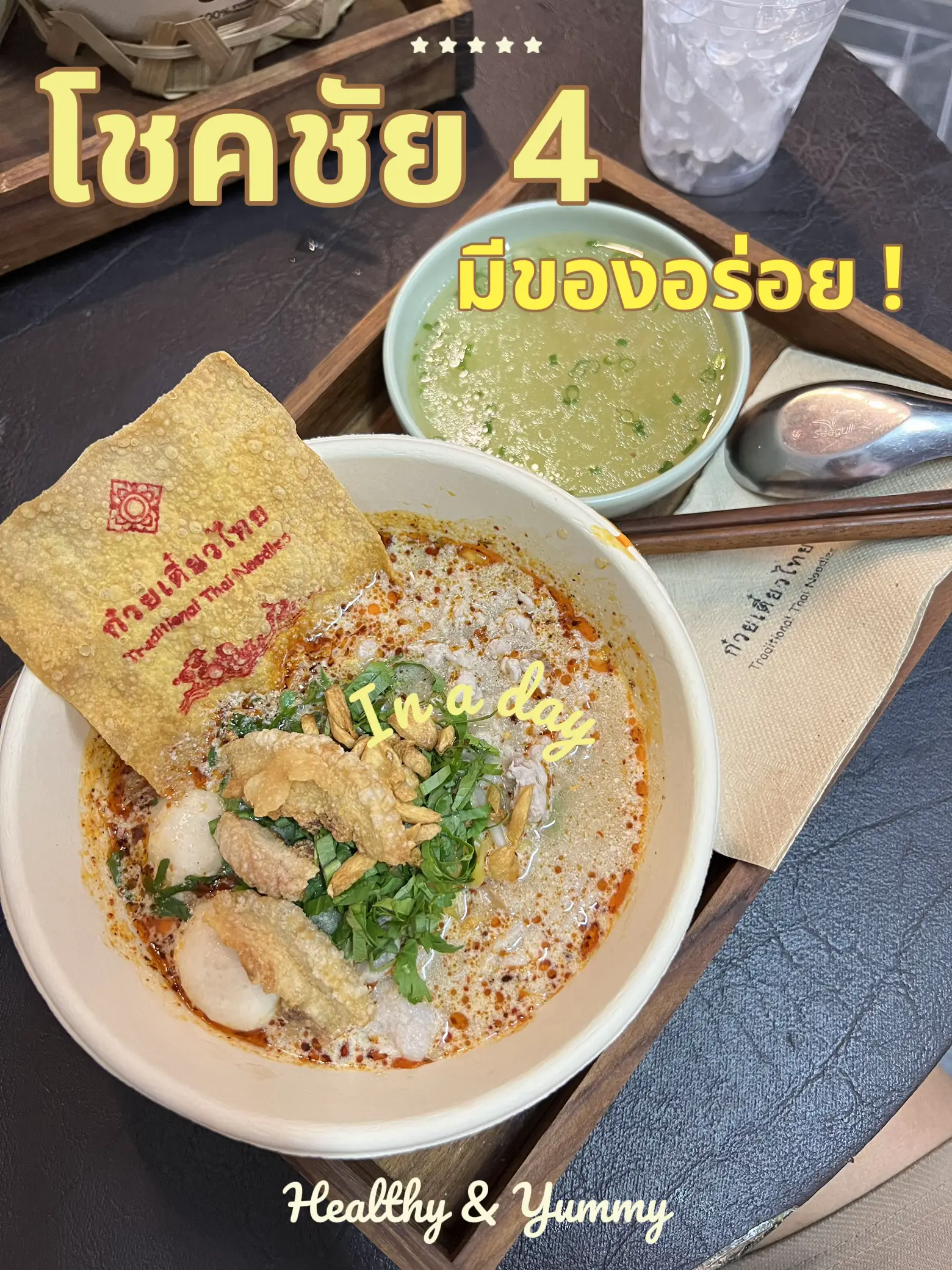 โชคชัย 4 มีของอร่อยมาเพิ่ม ! | แกลเลอรีที่โพสต์โดย Pu.ni | Lemon8