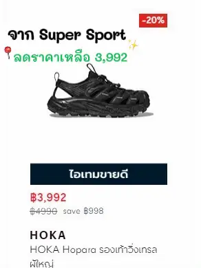 Review hoka hopara 2 เดินดีโดนใจ | แกลเลอรีที่โพสต์โดย Thintin | Lemon8